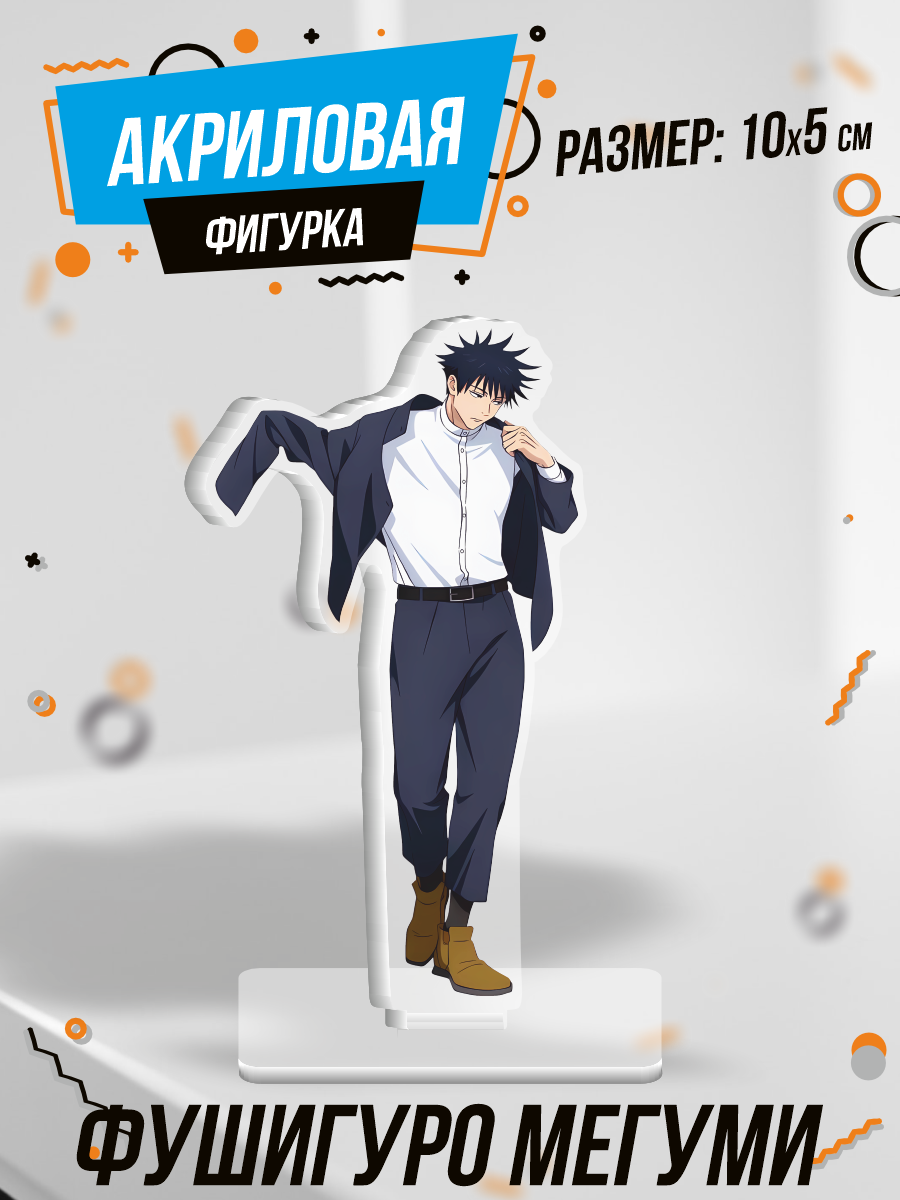 Акриловая фигурка Фушигуро Мегуми магическая битва