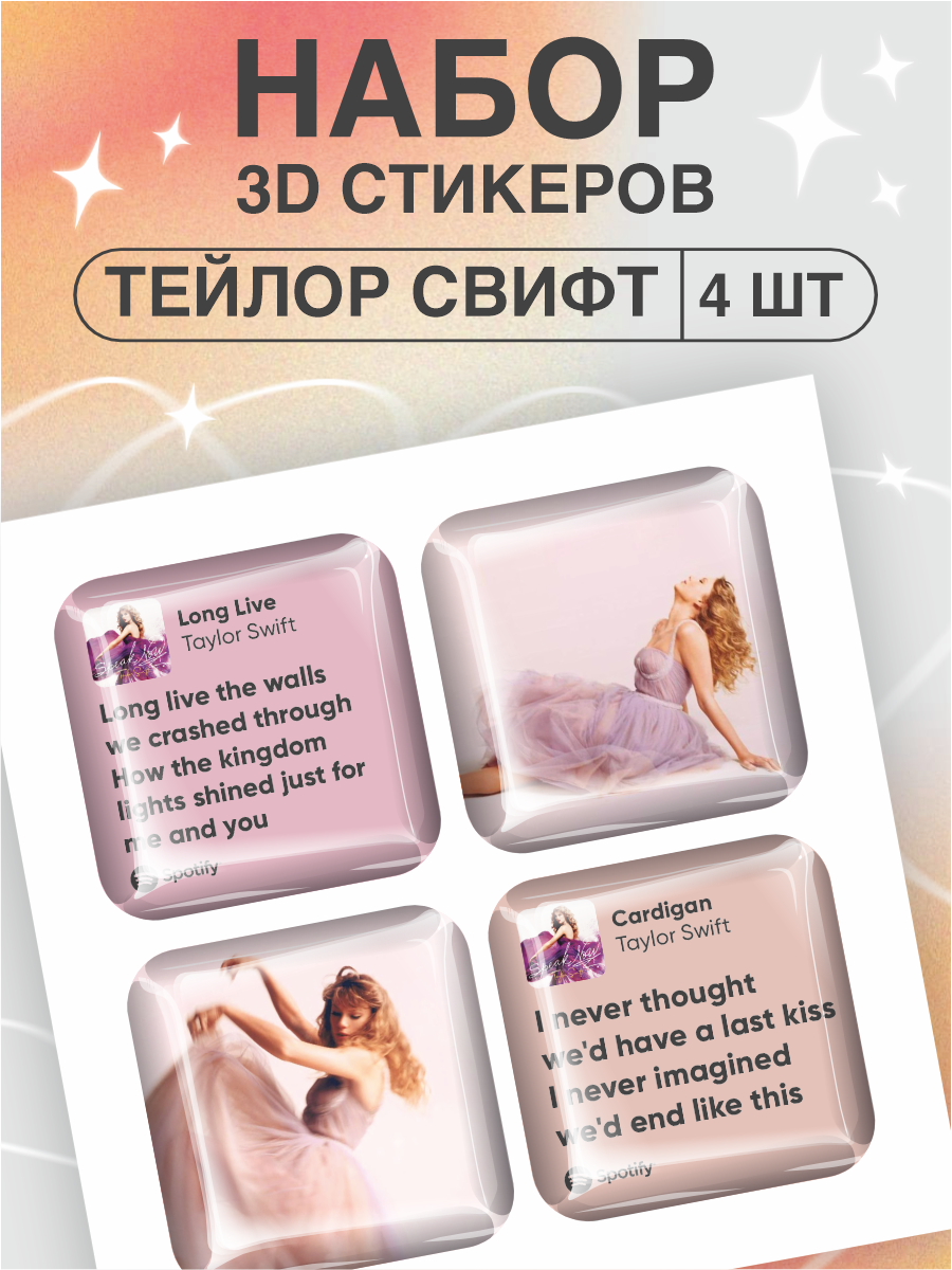 Наклейки на телефон 3D Тейлор Свифт Long Live
