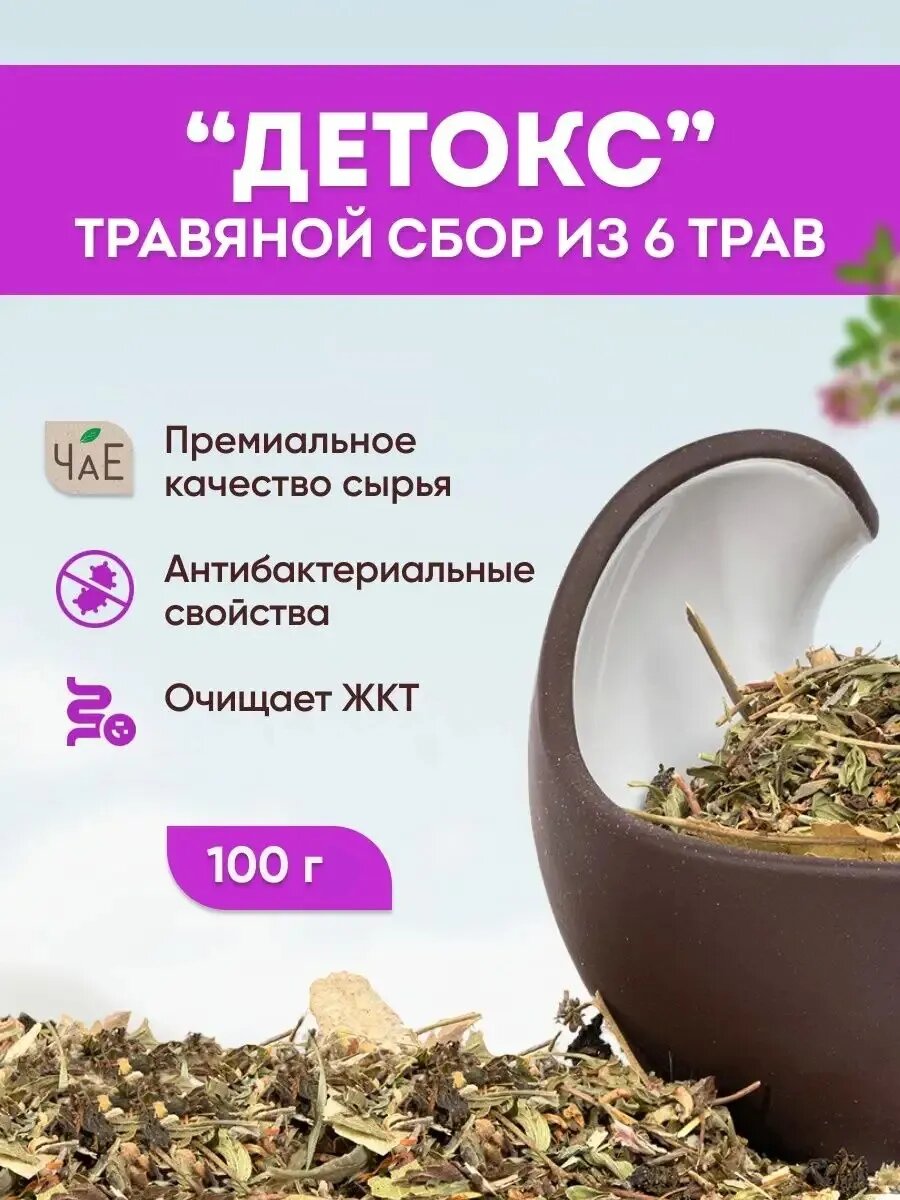 Травяной сбор из 6 трав «Детокс» ЧаЕ, 100 г, натуральный чай