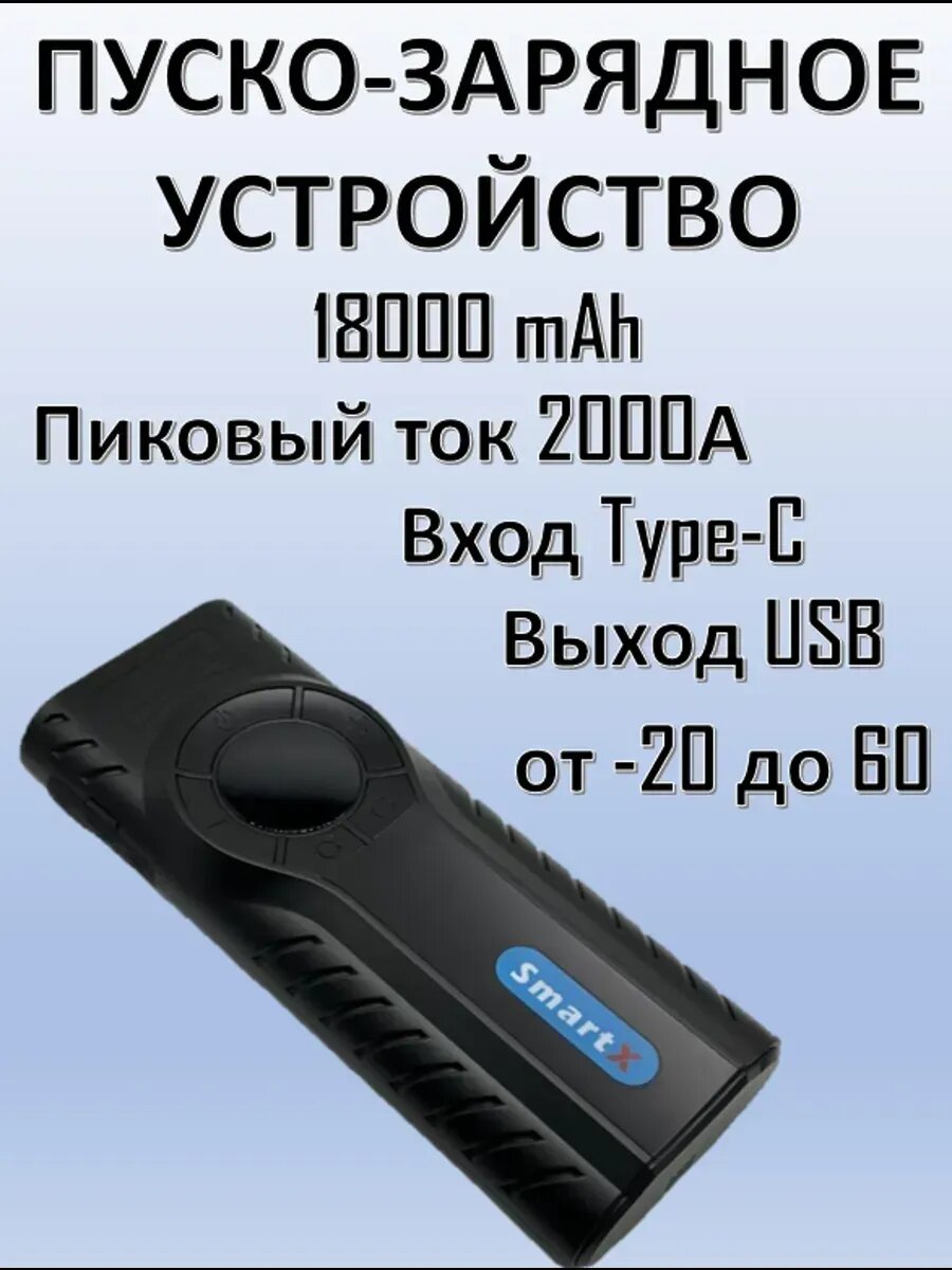 Пусковое зарядное устройство для автомобиля