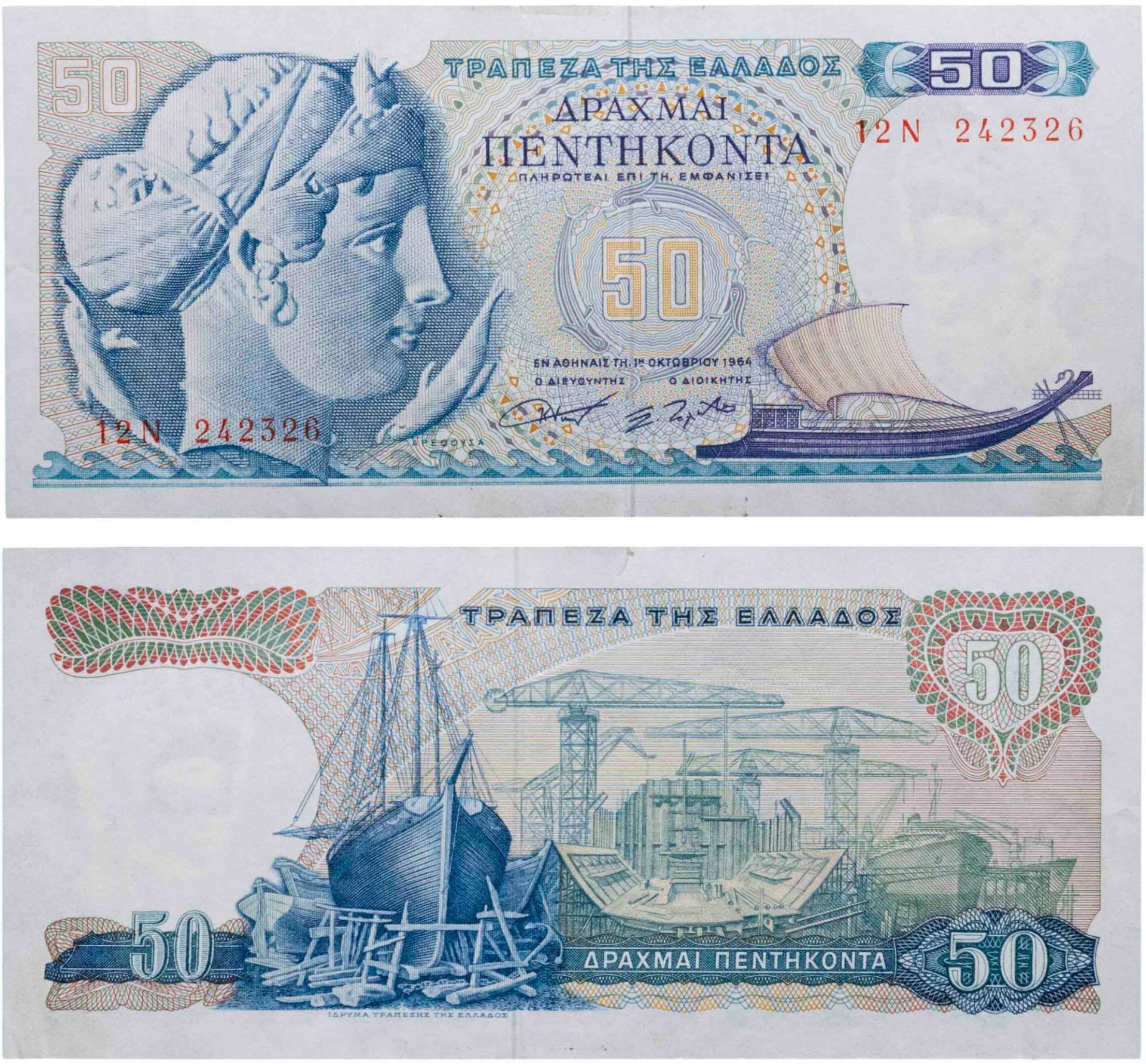 Греция 50 драхм 1964 "корвет "Агамемнон" Битва при Науплии Посейдон" Pick 195a