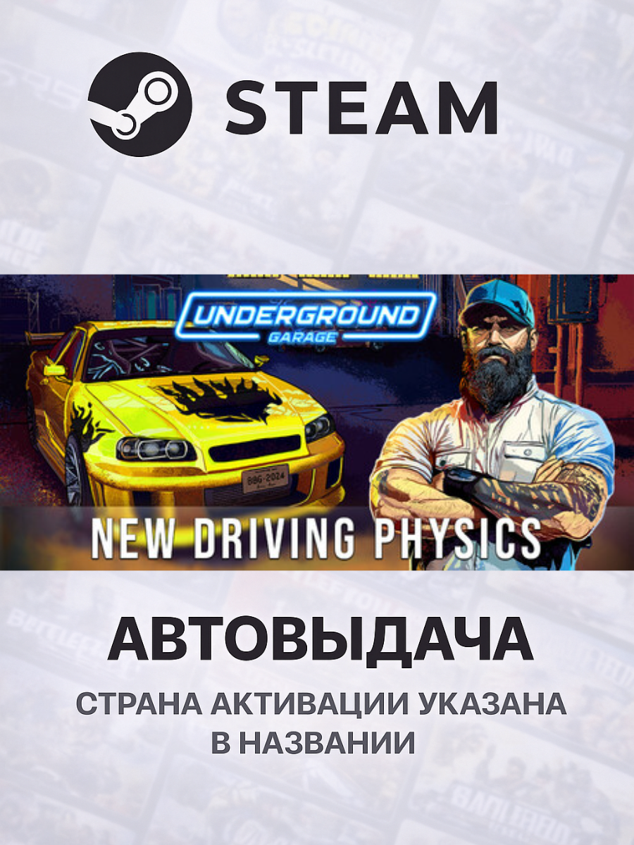 Underground Garage для PC/ПК, Steam Gift, Steam Deck, Украина
