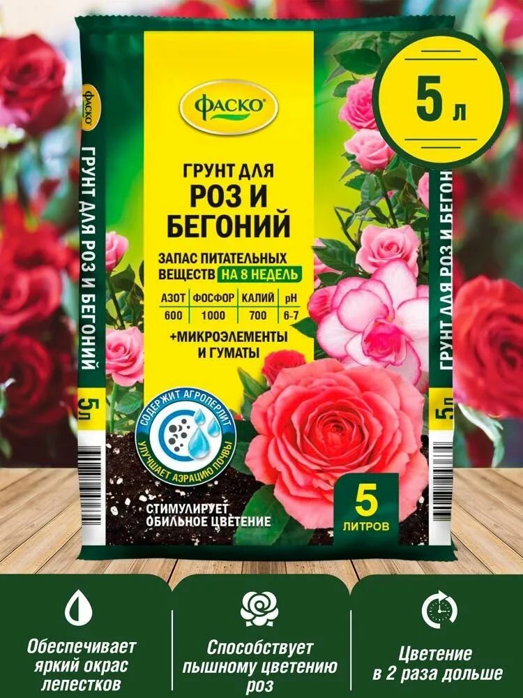 Грунт для роз и бегоний 5л