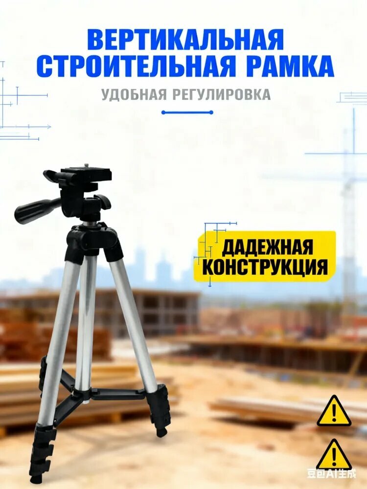 Строительный штатив элевационный, стойка для лазерного уровня