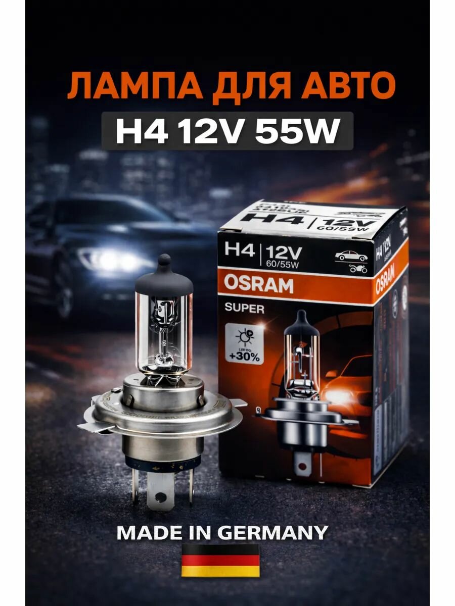 Лампа автомобильная H4 SUPER