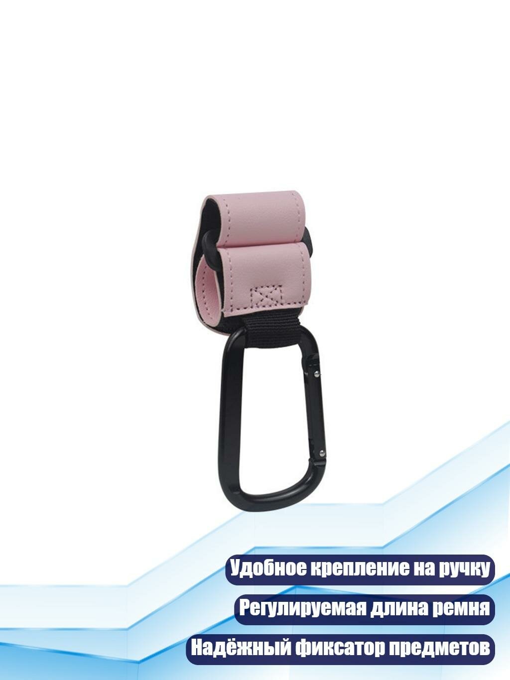Крючки для коляски, 1шт розовый