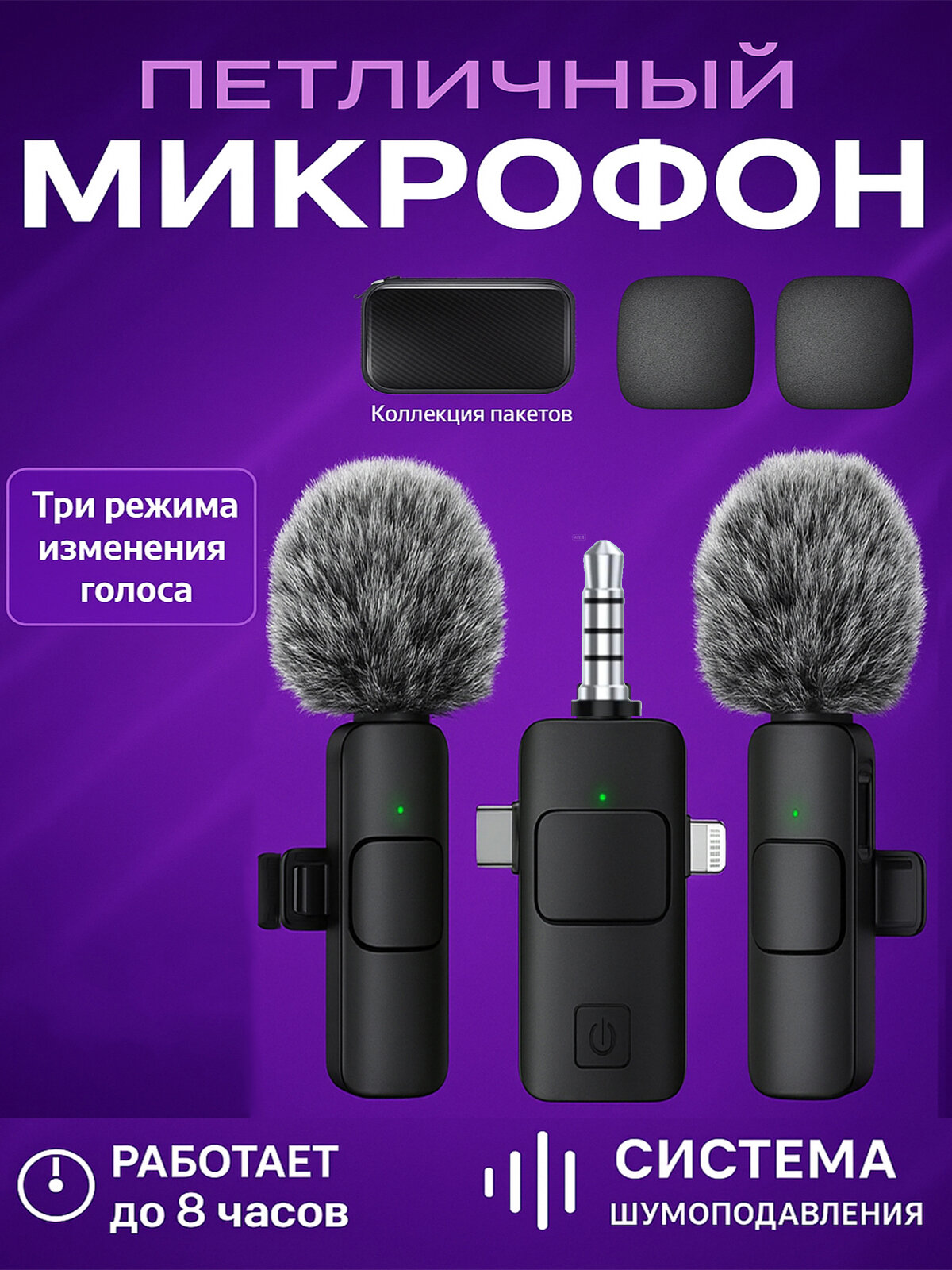 3 in 1 Беспроводной петличный микрофон для iPhone Android Camera с Сумка для хранения, идеален для записи видео, сторис, прямых эфиров и обзоров