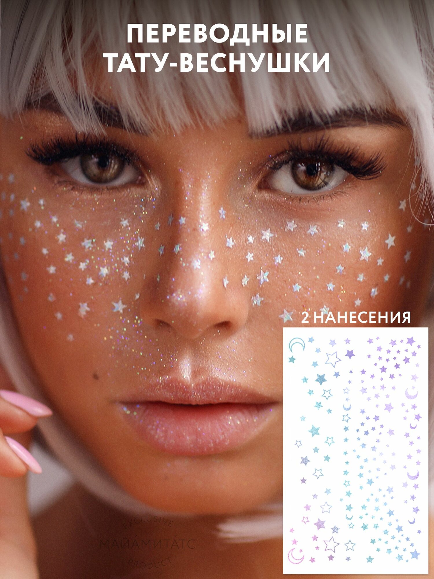 Переводные тату веснушки Rainbow Stars