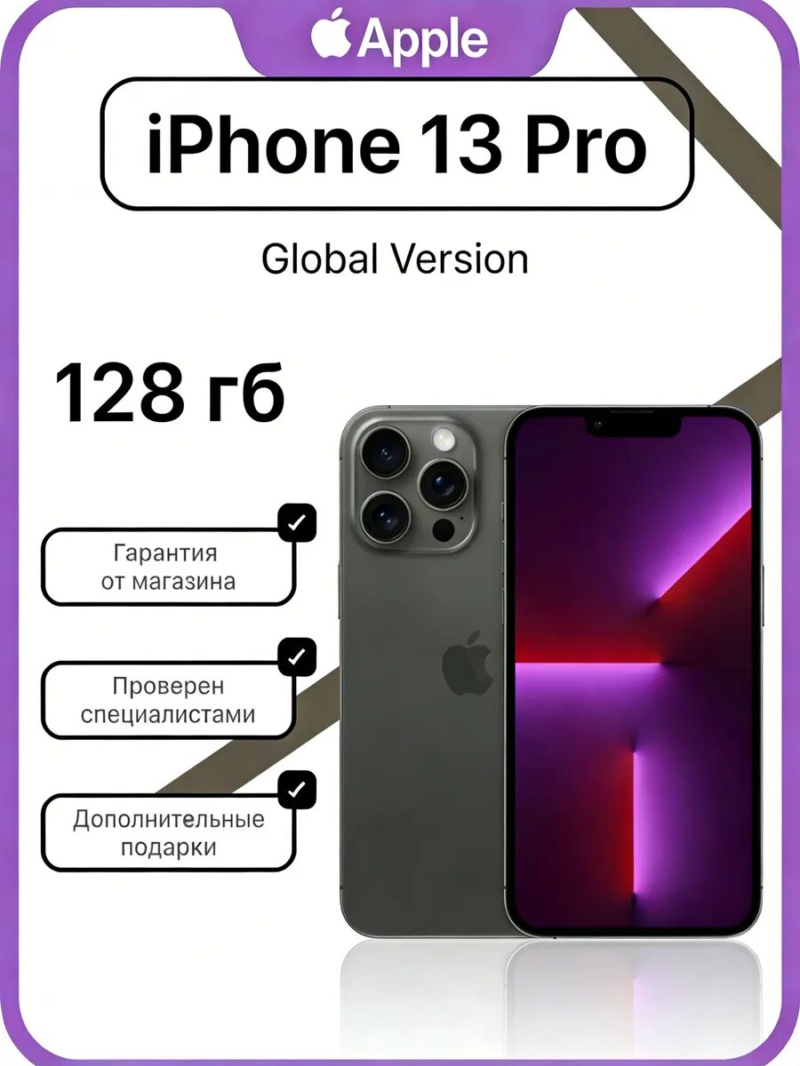 Смартфон iPhone 13 Pro 128 ГБ