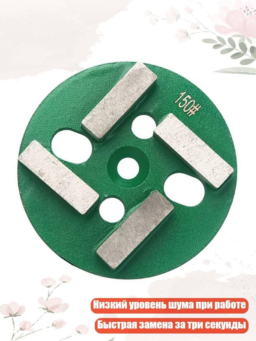 Алмазный шлифовальный диск, 150