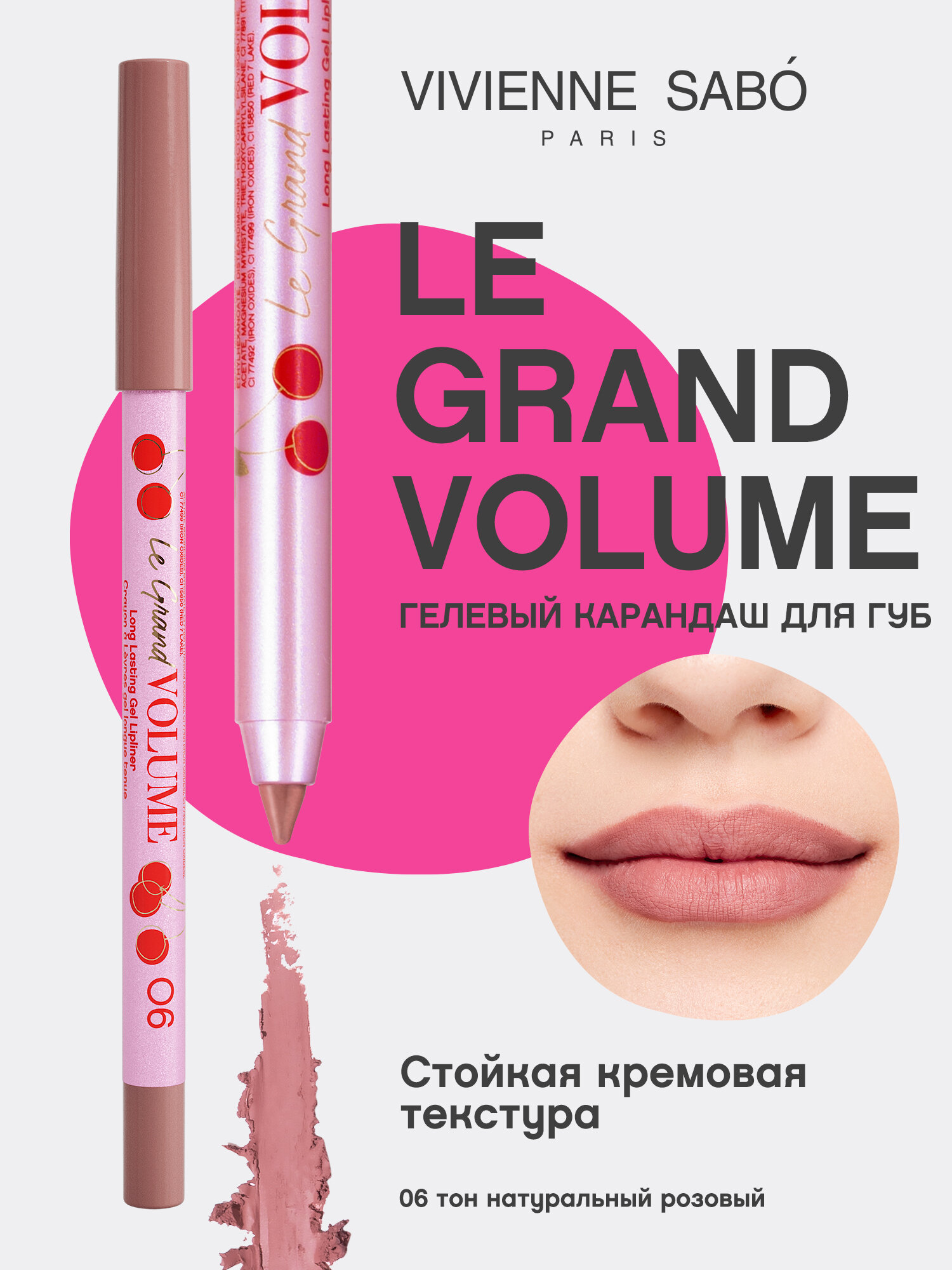 Карандаш для губ устойчивый гелевый Le grand volume тон 06