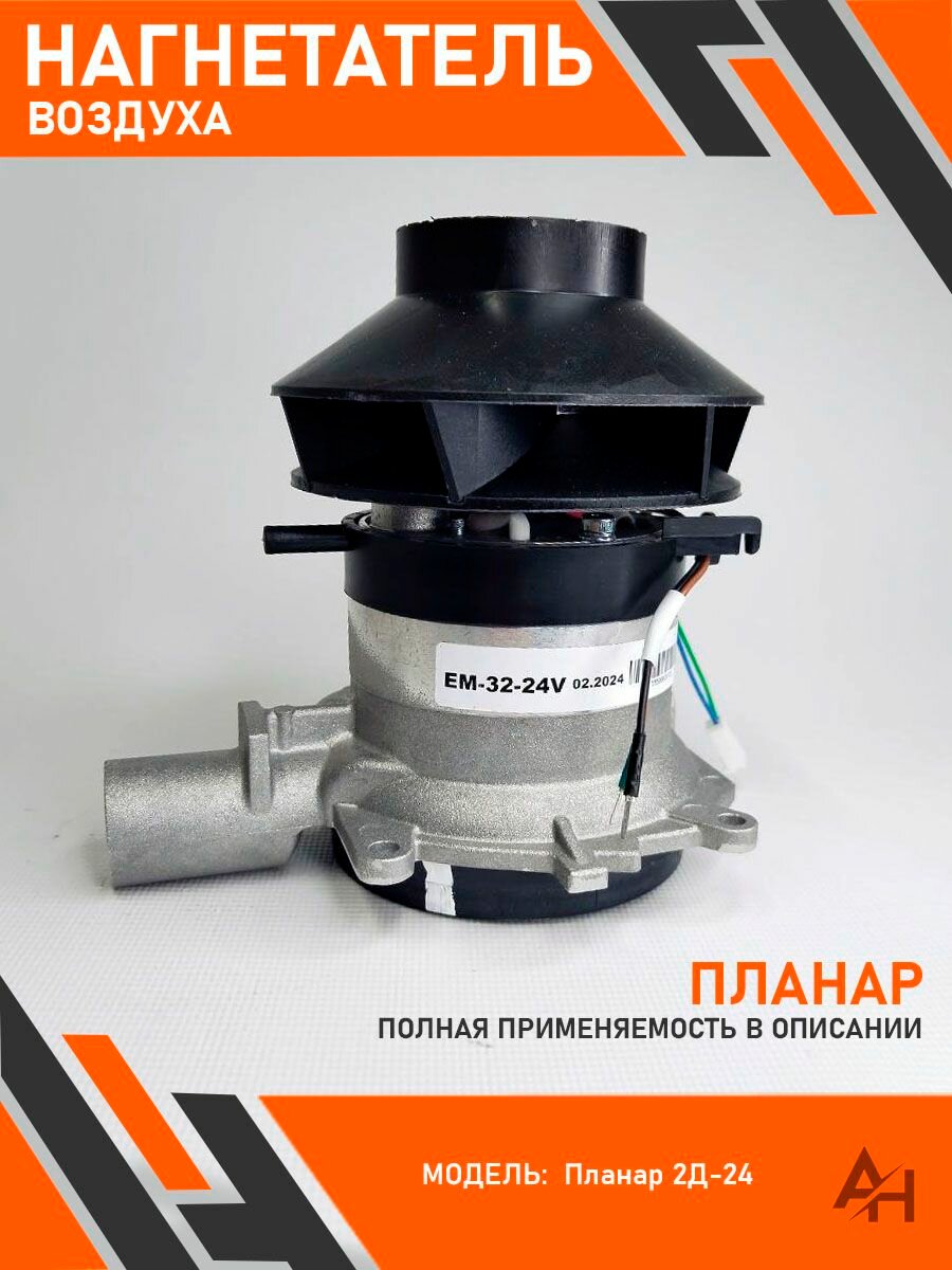 Нагнетатель воздуха планар 2Д-24. сб.5549-01 (сб.2579-01)