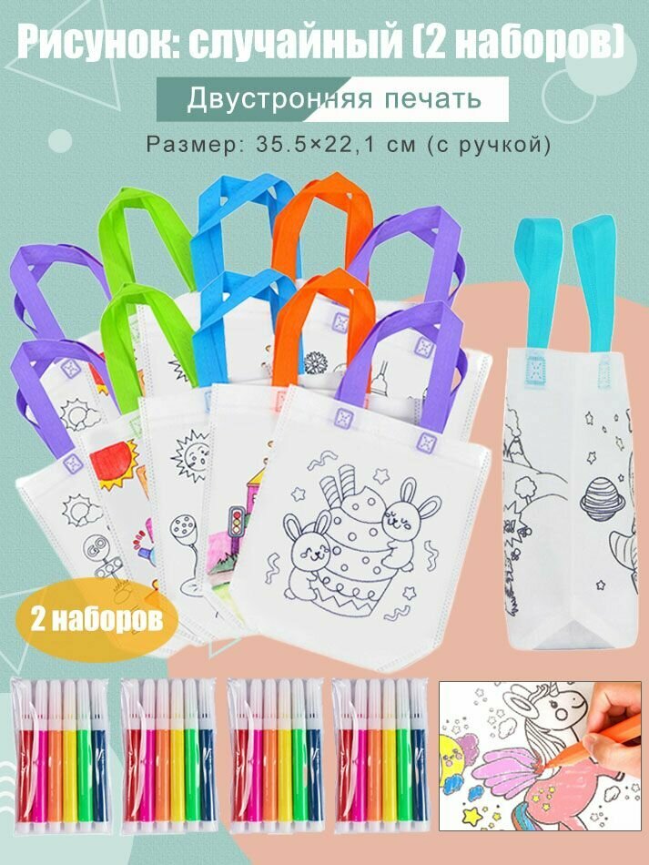 DIY граффити-сумки с маркером для краски: нетканые подарочные сумки для детей, творческое ремесло с цветным заполнением и рисованием, игрушки для мальчиков и девочек (2 наборов, двусторонняя печать)