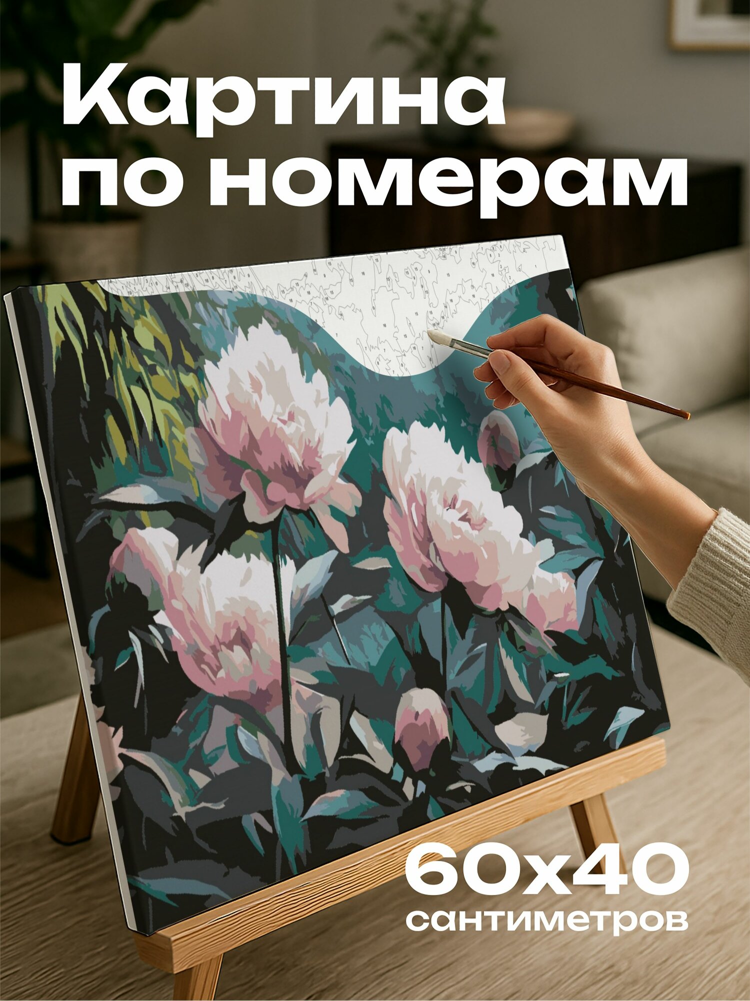 Картина по номерам 60x40 см, картина маслом, розовые пионы, пышный сад, яркие цвета, романтика, элегантность