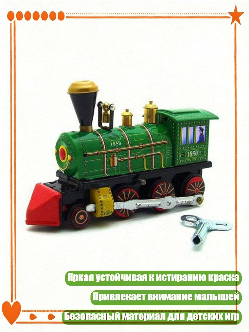 Заводная игрушечная поезд-локомотив