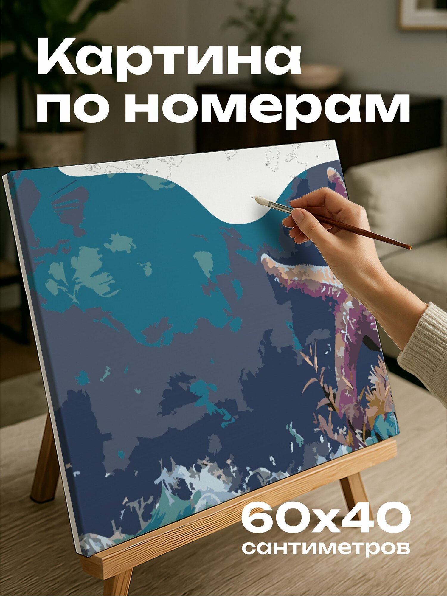 Картина по номерам 60x40 см, подводная сцена, коралловый риф, морская звезда, морской обитатель, синий океан, волны