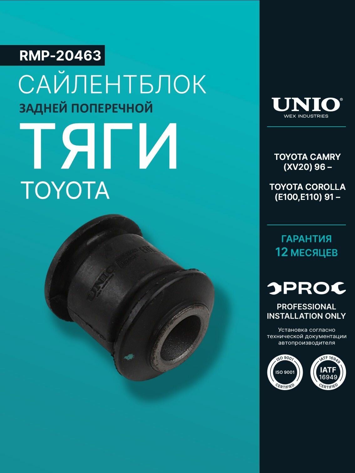 С/блок задней поперечной тяги Toyota Camry (XV20) 96-, Corolla (E100, E110) 91-
