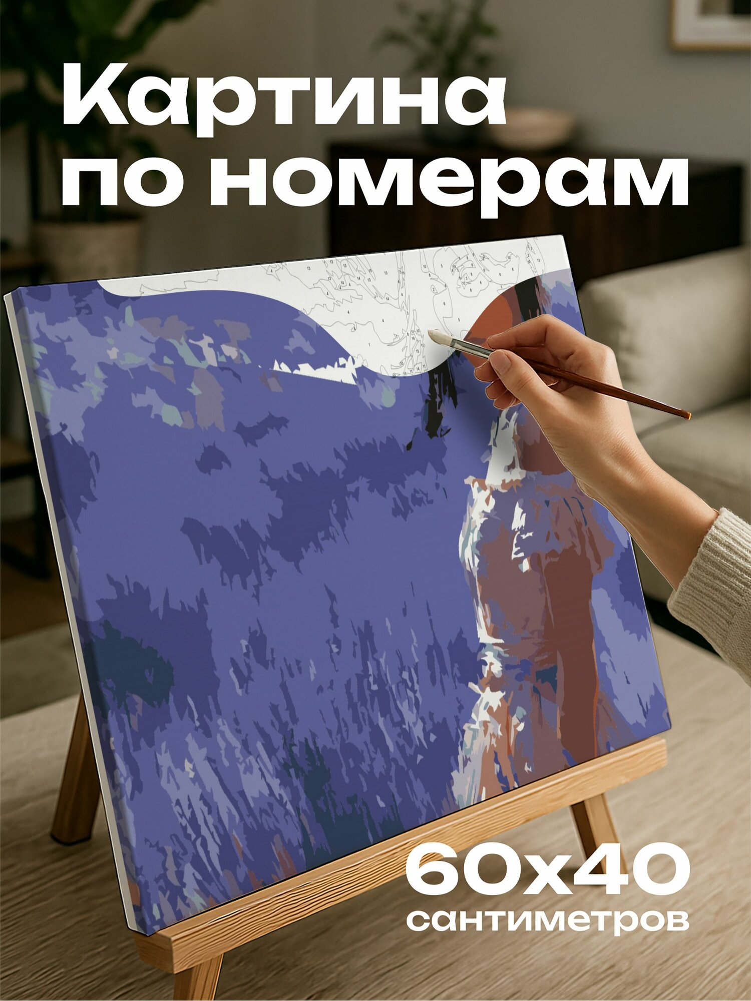 Картина по номерам 60x40 см, Девушка, винтажное платье, лавандовое поле, цифровое произведение, кисть, движение, мир