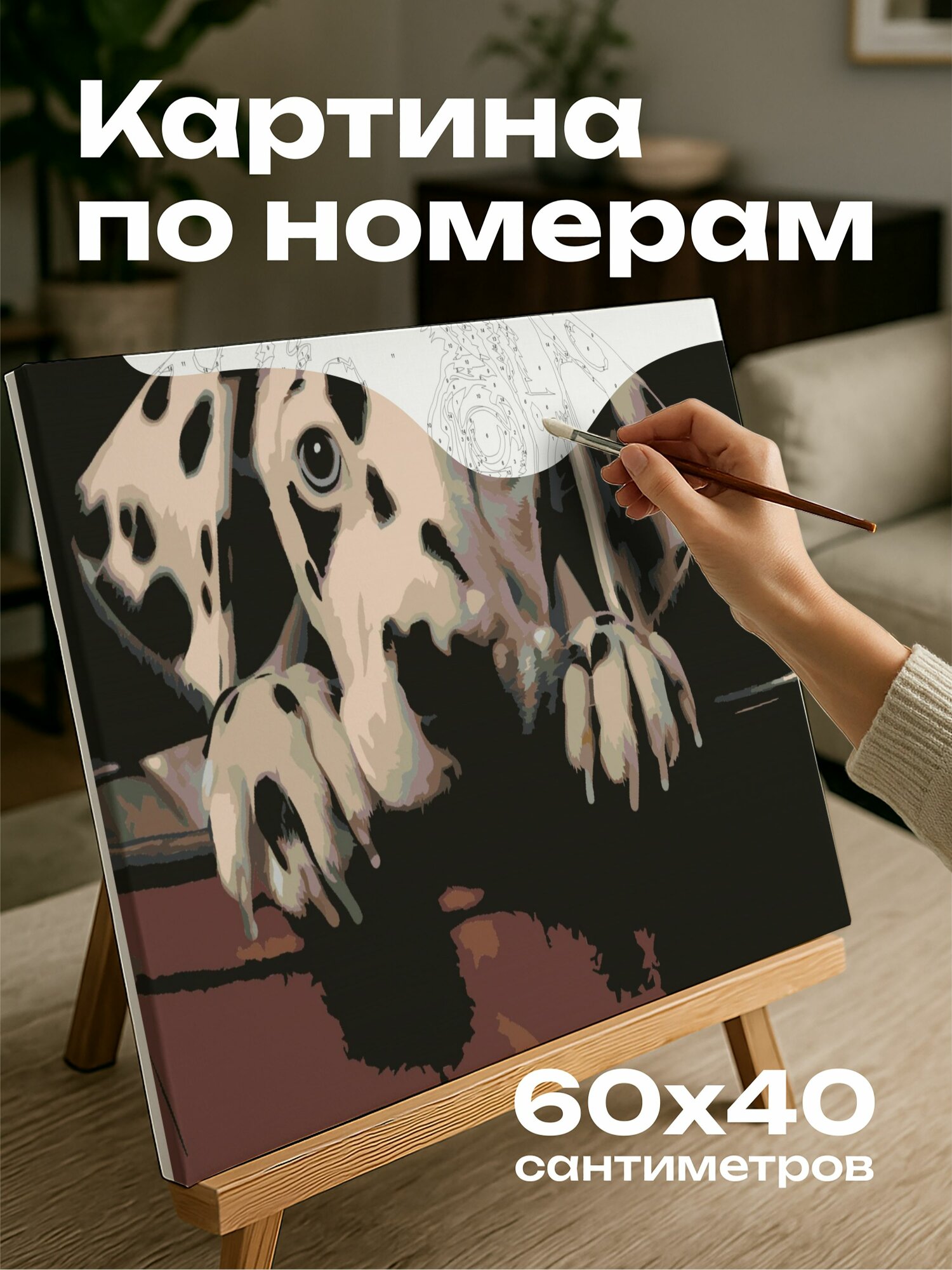 Картина по номерам 60x40 см, щенок, далматин, голова в лейку, любопытство, удивление, замешательство