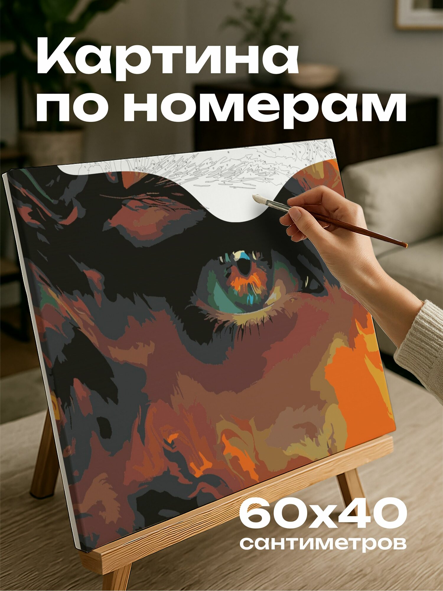 Картина по номерам 60x40 см, портрет, цифровой, человек, глаза, эмоции, переживания, душа, яркие цвета, символика