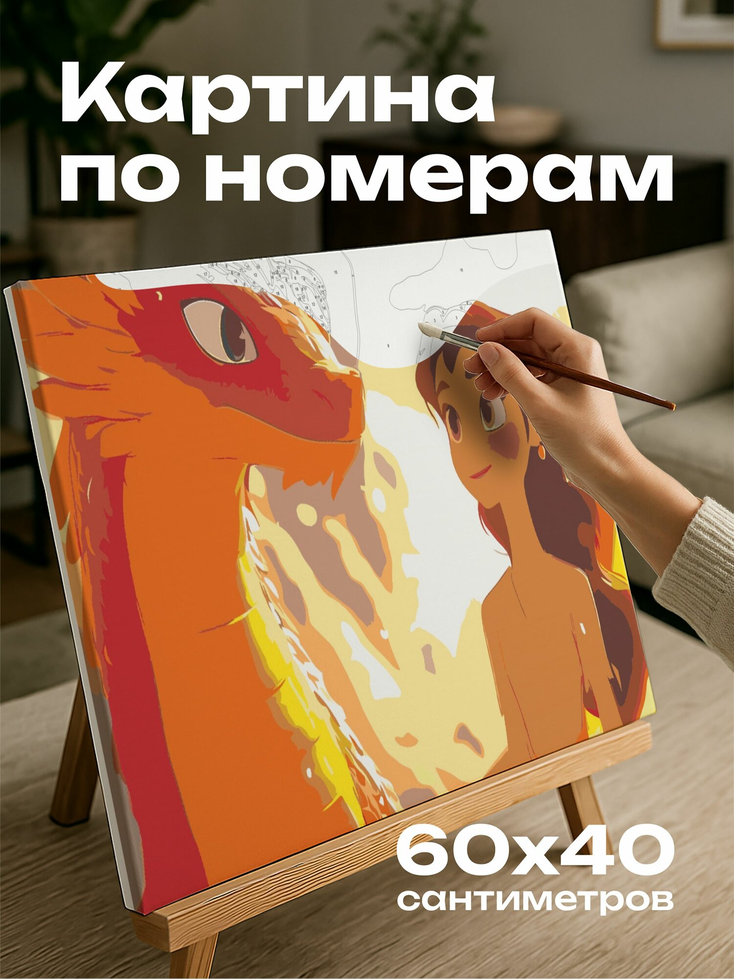 Картина по номерам 60x40 см, принцесса, дракон, анимация, сердечная дружба, приключения, фантастическое королевств