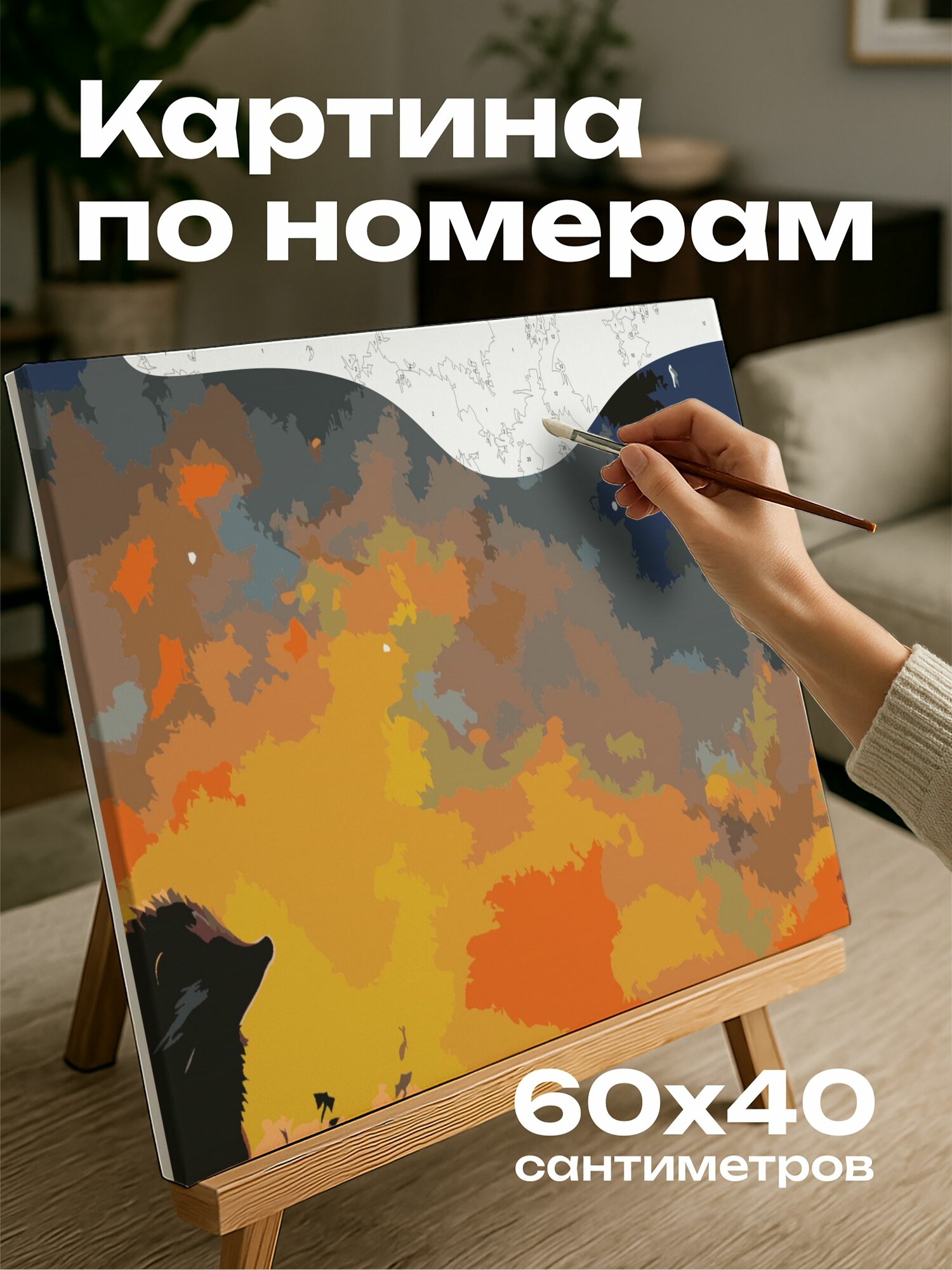 Картина по номерам 60x40 см, Картина, масло, силуэт, еж, небо, звезды, природа, небесные чудеса, сосуществование