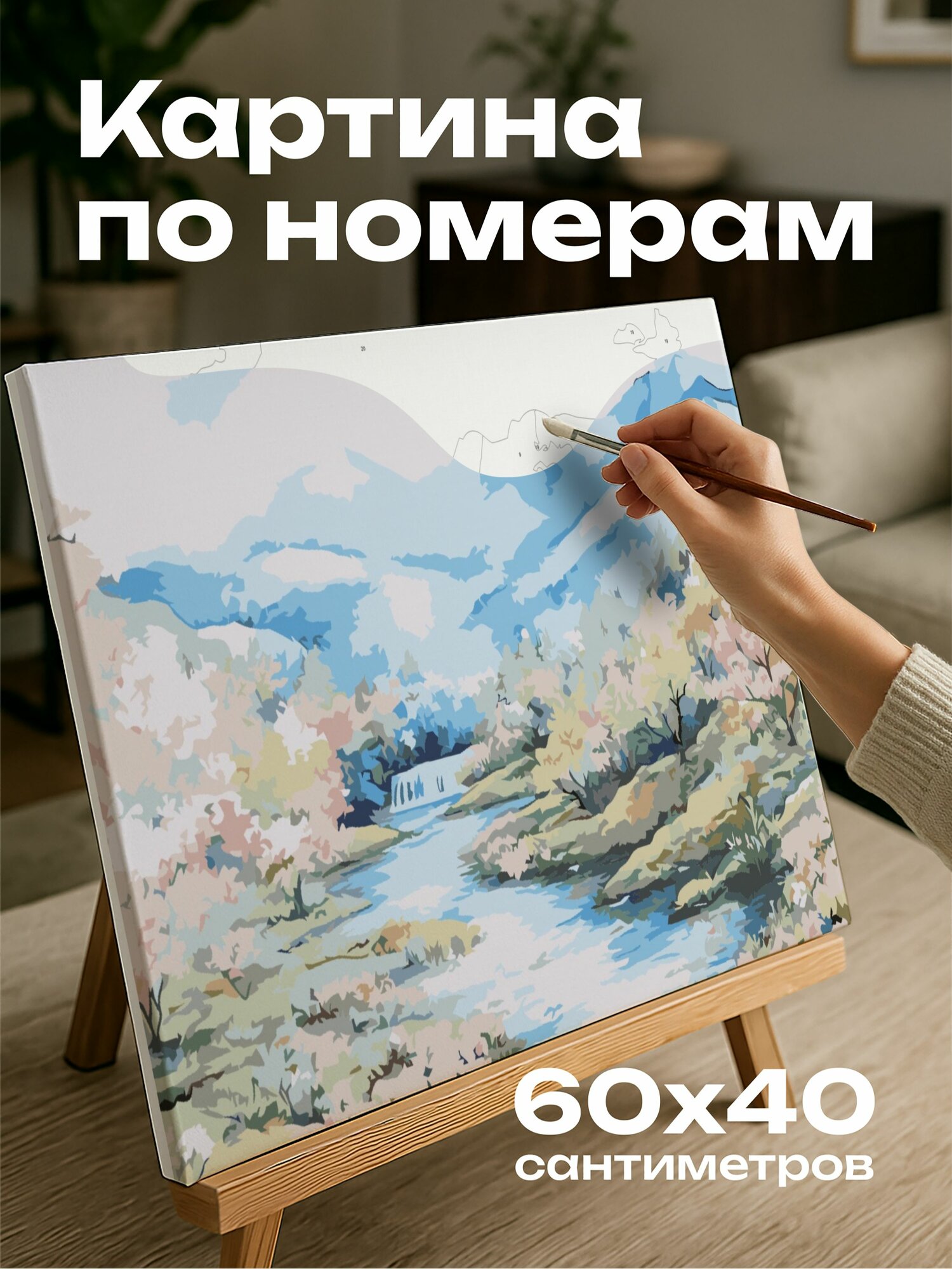 Картина по номерам 60x40 см, река, долина, вишневые деревья, горы, небо, акварельная иллюстрация, пастельные тона