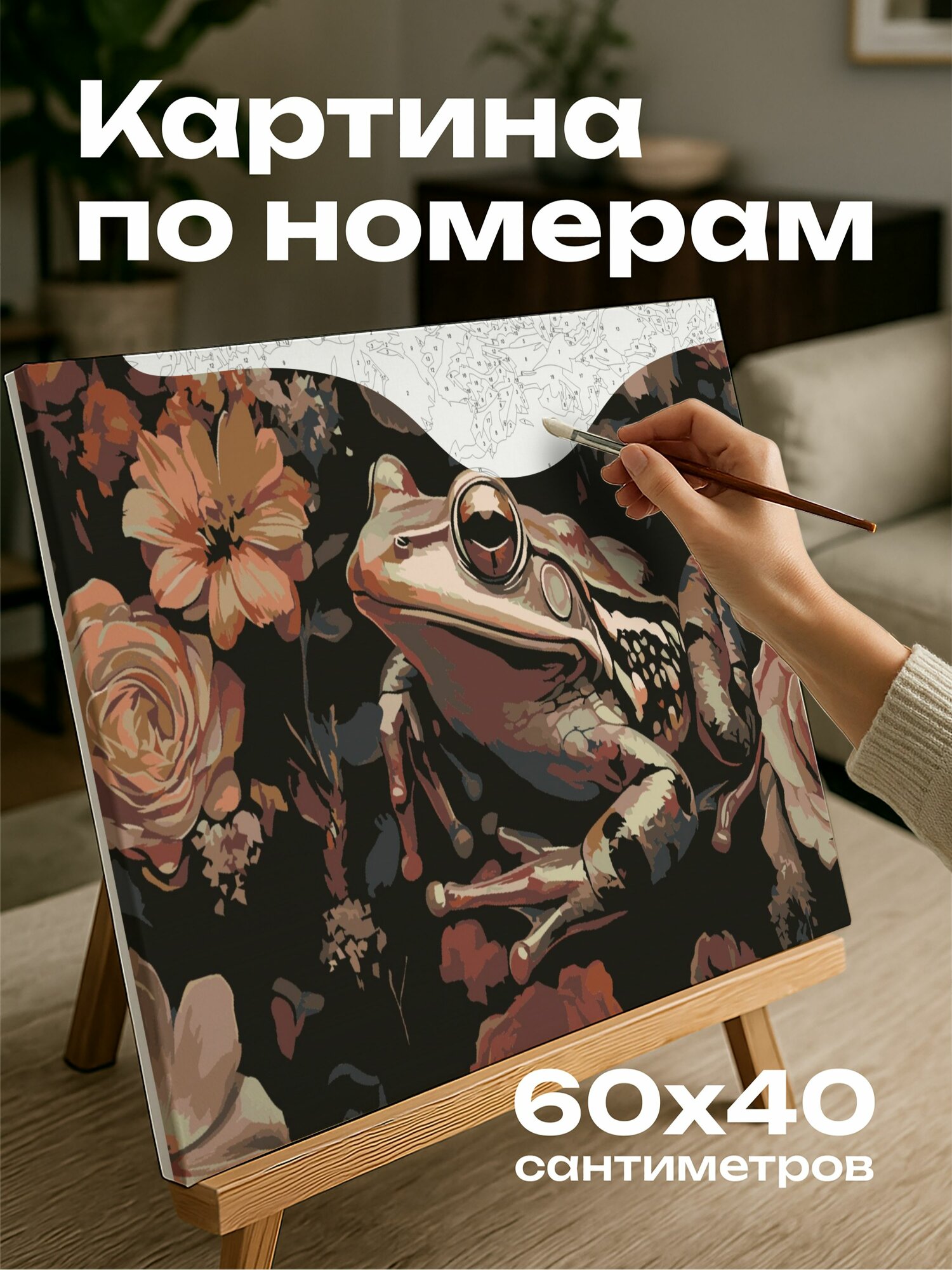 Картина по номерам 60x40 см, лягушка, садовые цветы, масляная картина, теплые оттенки, удовлетворение, покой