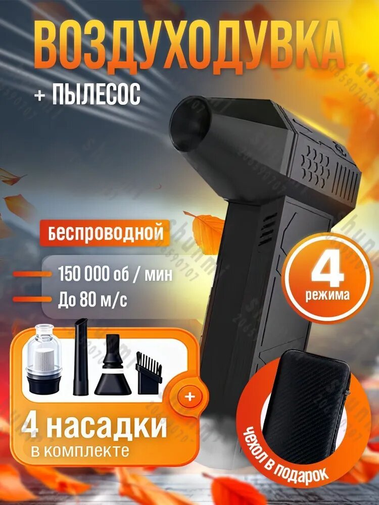 Воздуходувка-пылесос портативная, 200 вт, ветродуйка аккумуляторная, турбовентилятор, C29jetfan