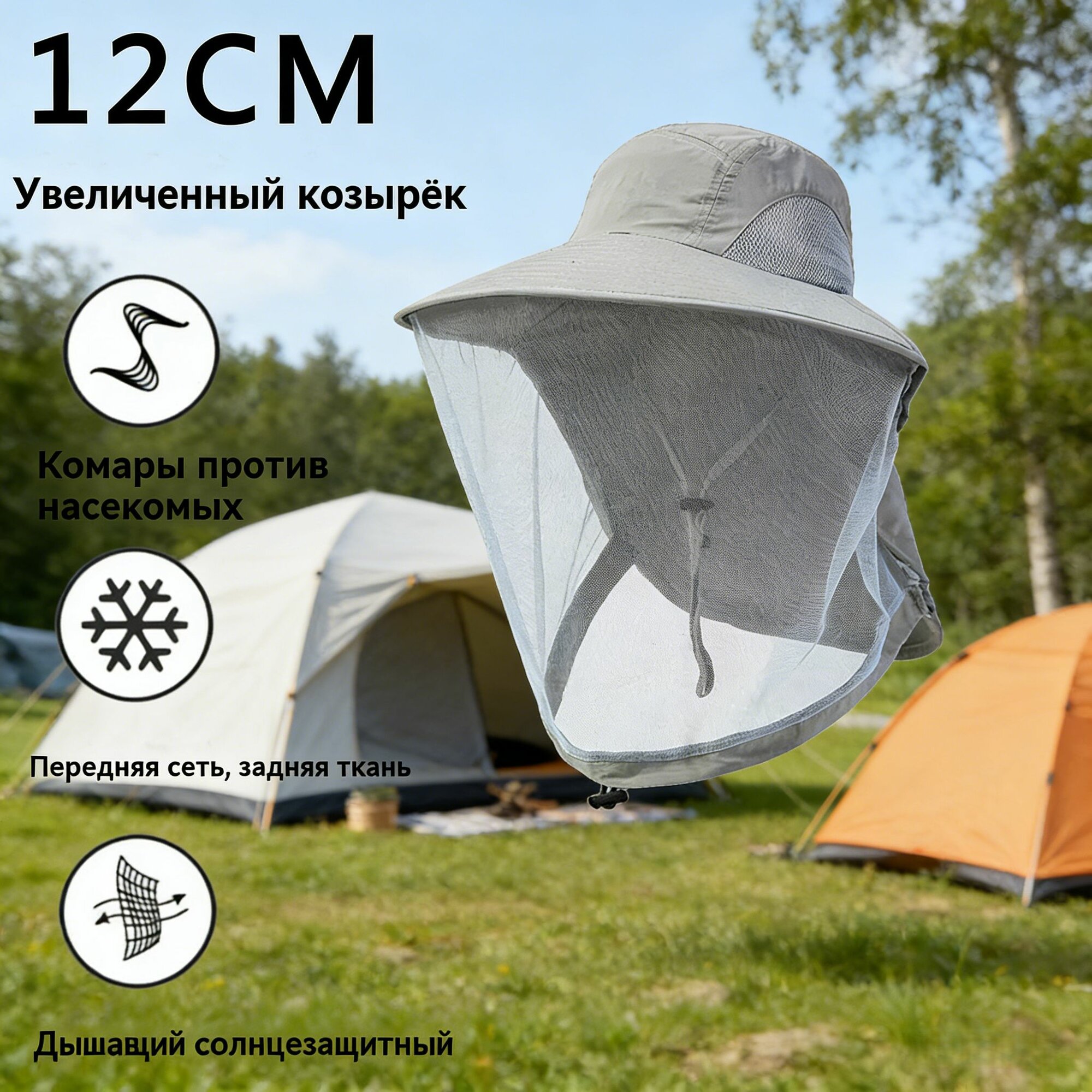 Москитные сетки на голове. Противомоскитные сетки, включая солнцезащитные шлемы, светло-серые