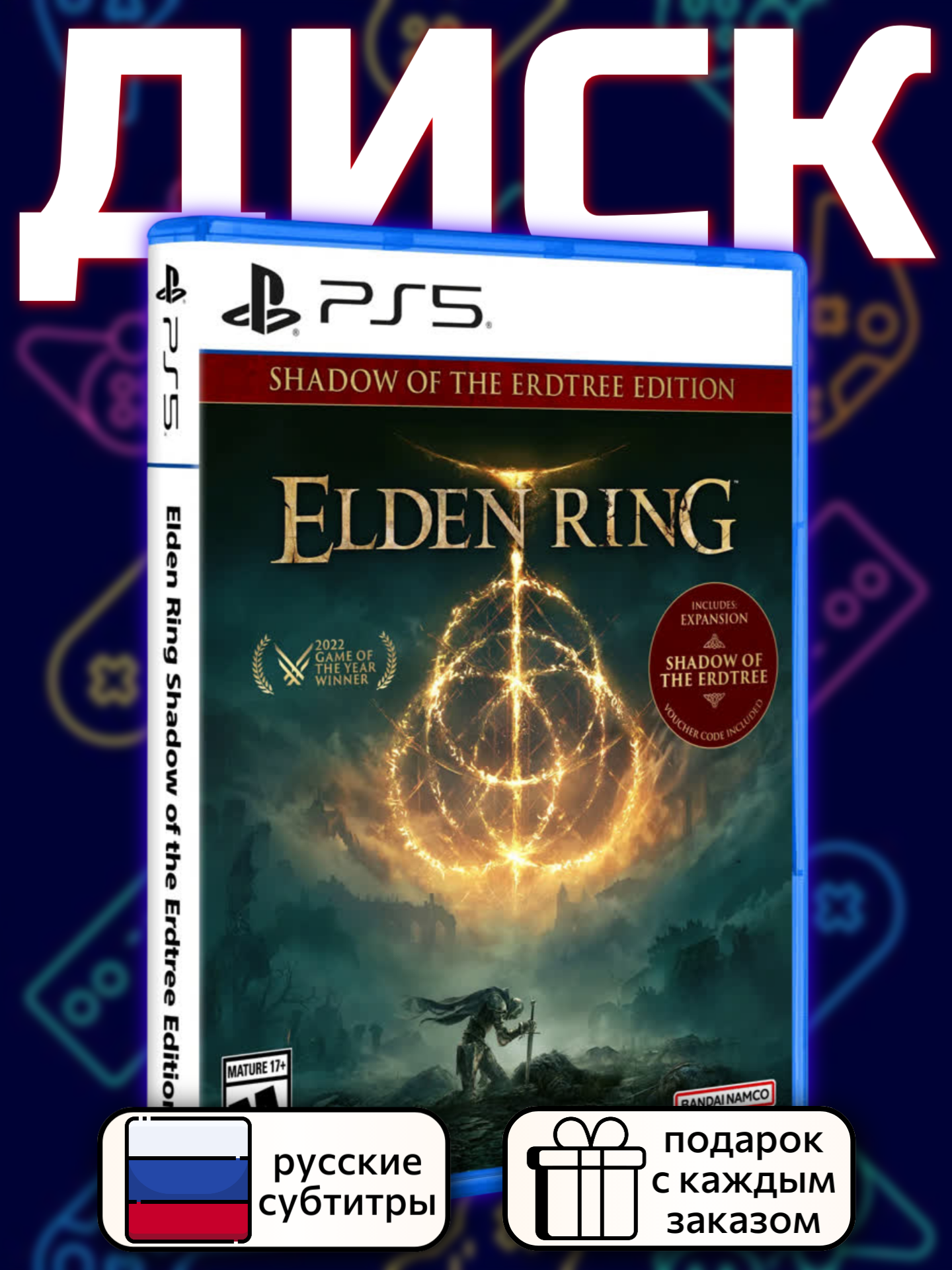 Игра ELDEN RING Shadow of the Erdtree, для PlayStation 5, русские субтитры