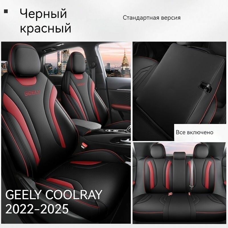 Чехол на сиденье Geely Coolray 2022-2024