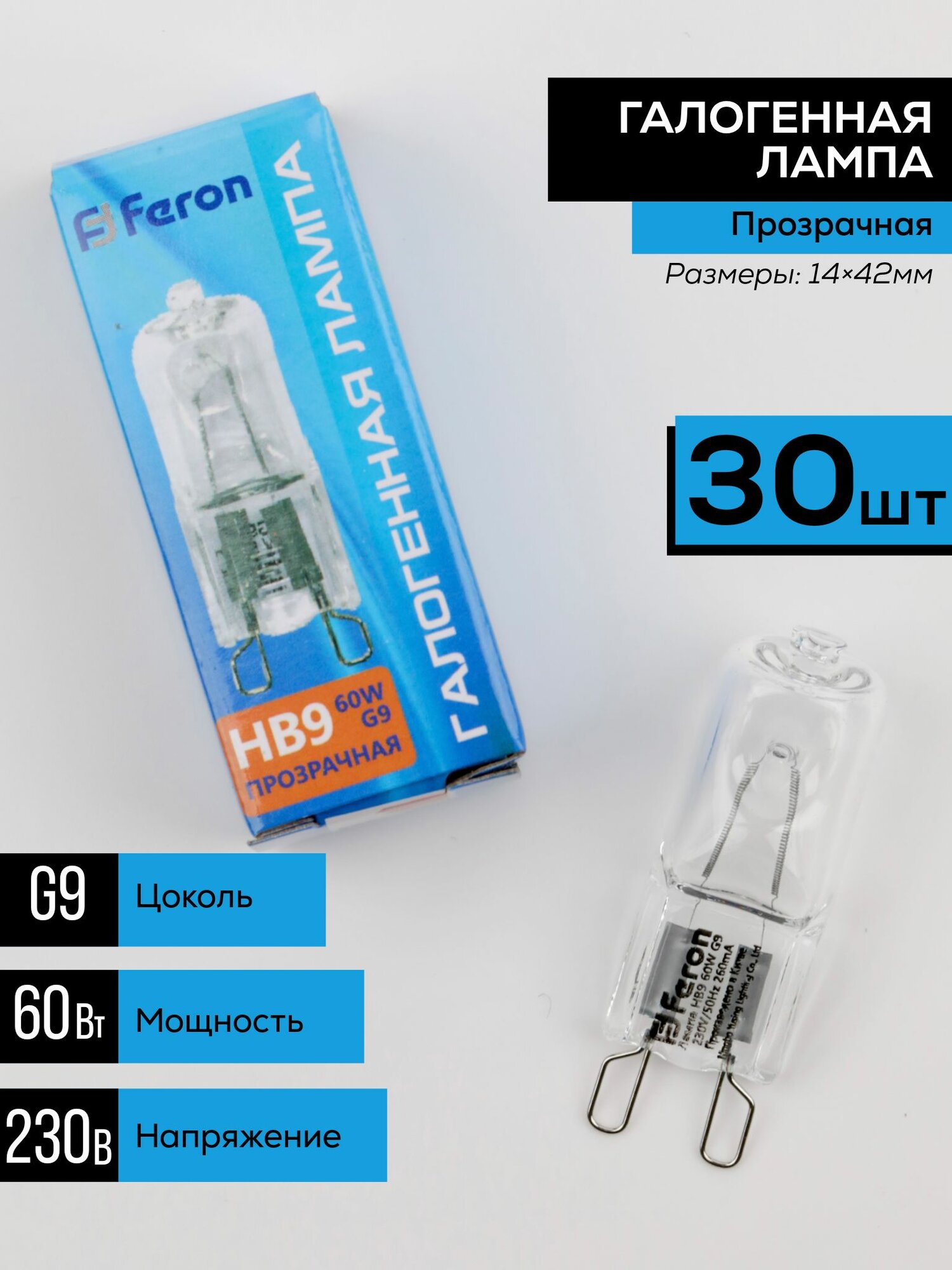 (30шт.) Лампочка галогенная Feron 60W 230V JCD/G9, JCD9 2777