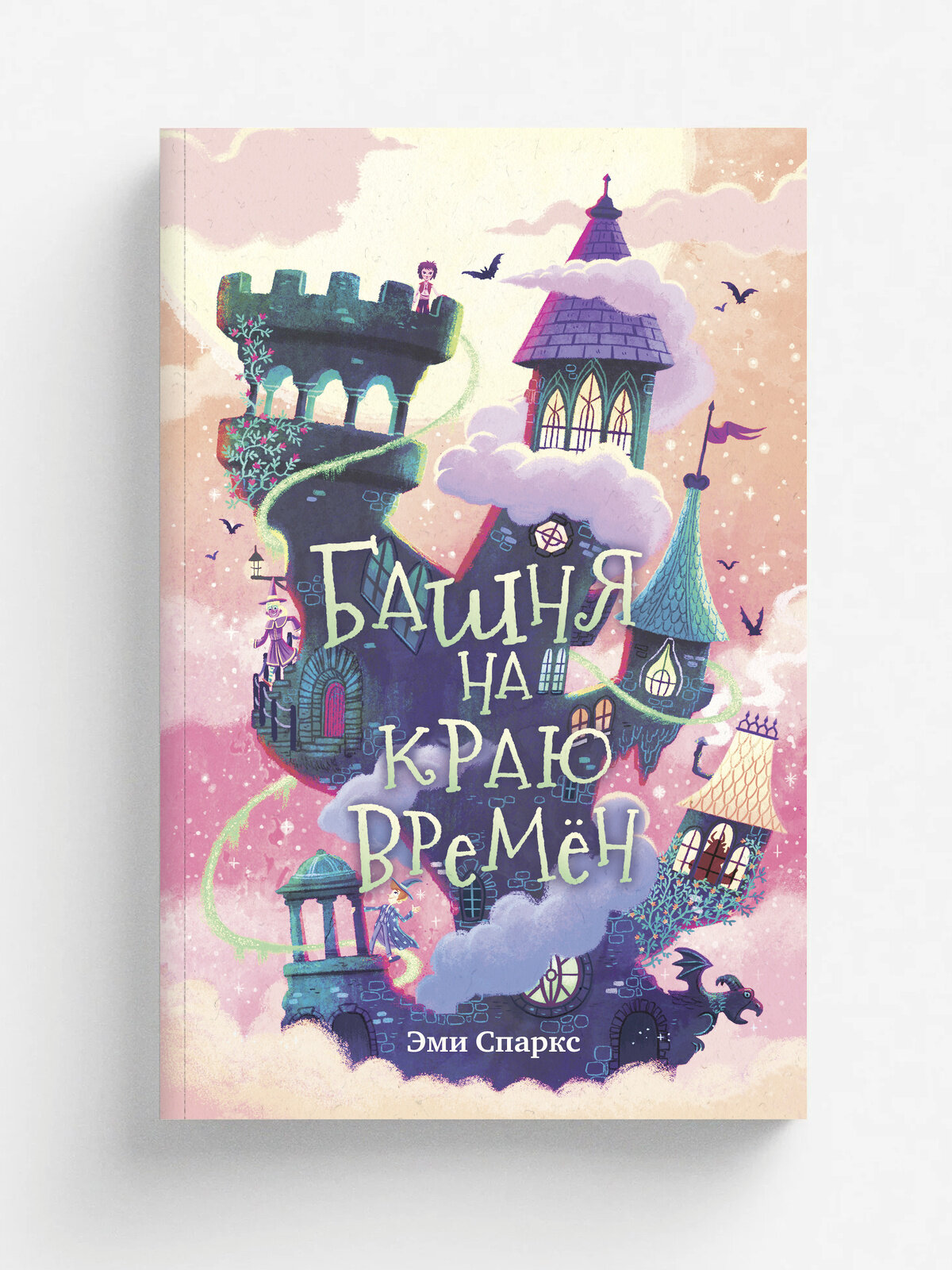 Башня на краю времён (#2)