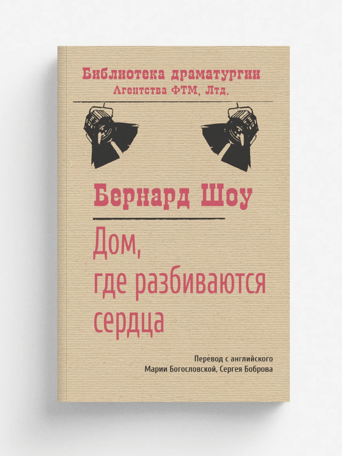 Дом, где разбиваются сердца