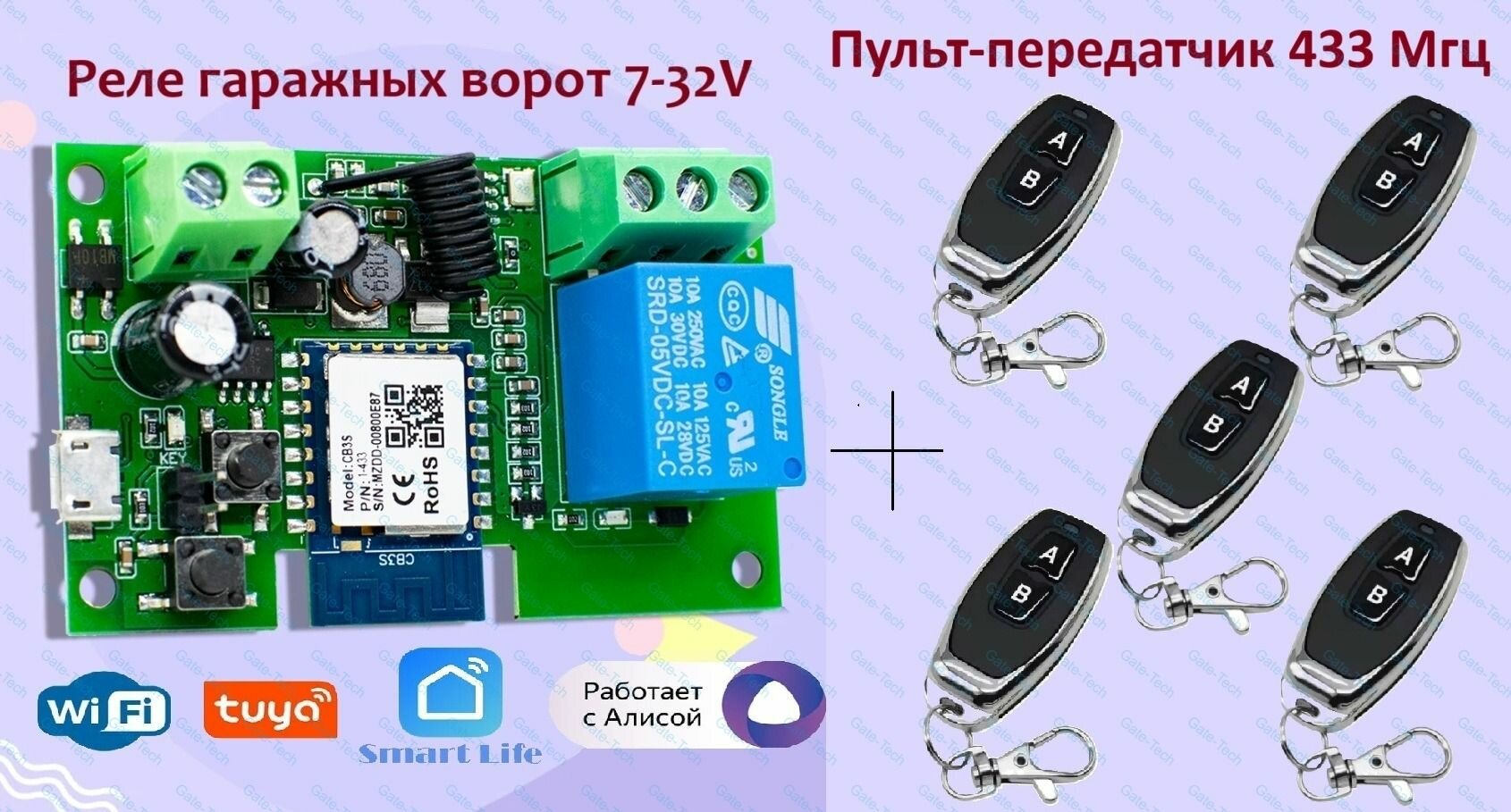 Wifi Реле умных ворот 7-32v Tuya реле контроля доступа Wi-Fi + 5 Пультов-передатчиков 433 Мгц