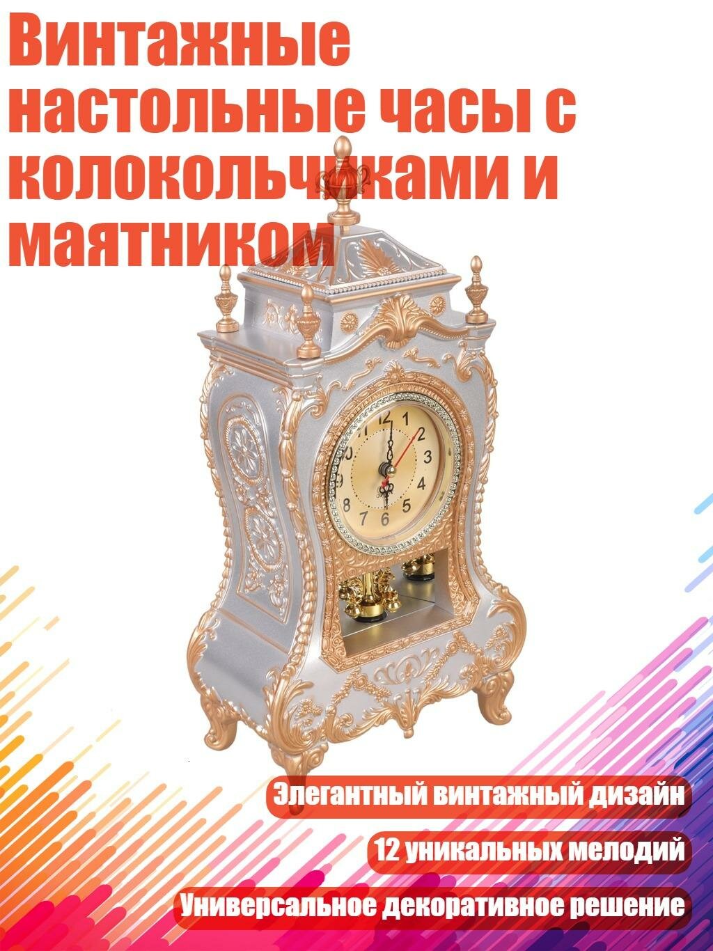 Винтажные настольные часы с колокольчиками и маятником, Белый