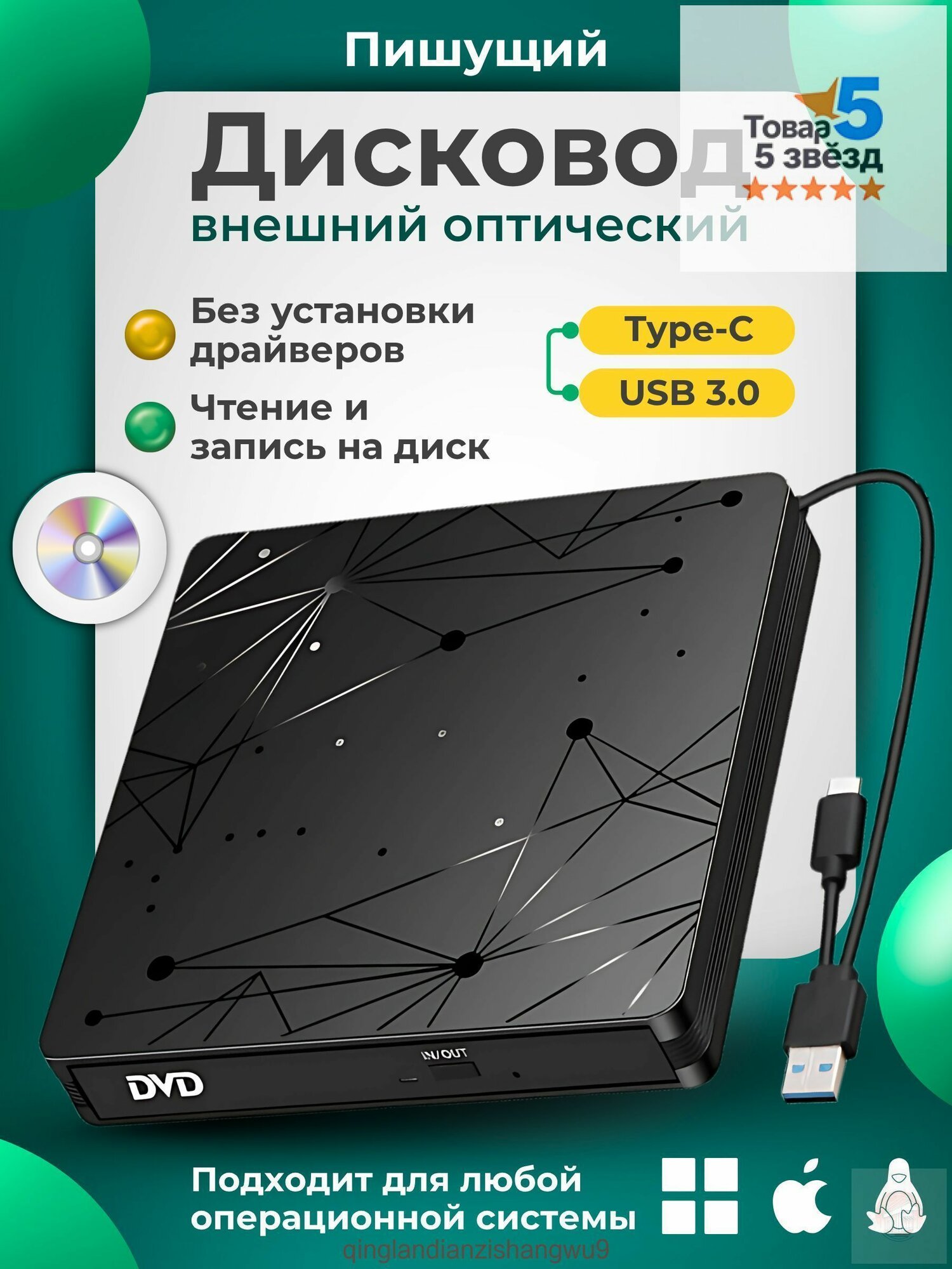 Дисковод для ноутбука внешний; USB 3.0 + Type-C, пишущий, черный; Оптический привод CD/DVD