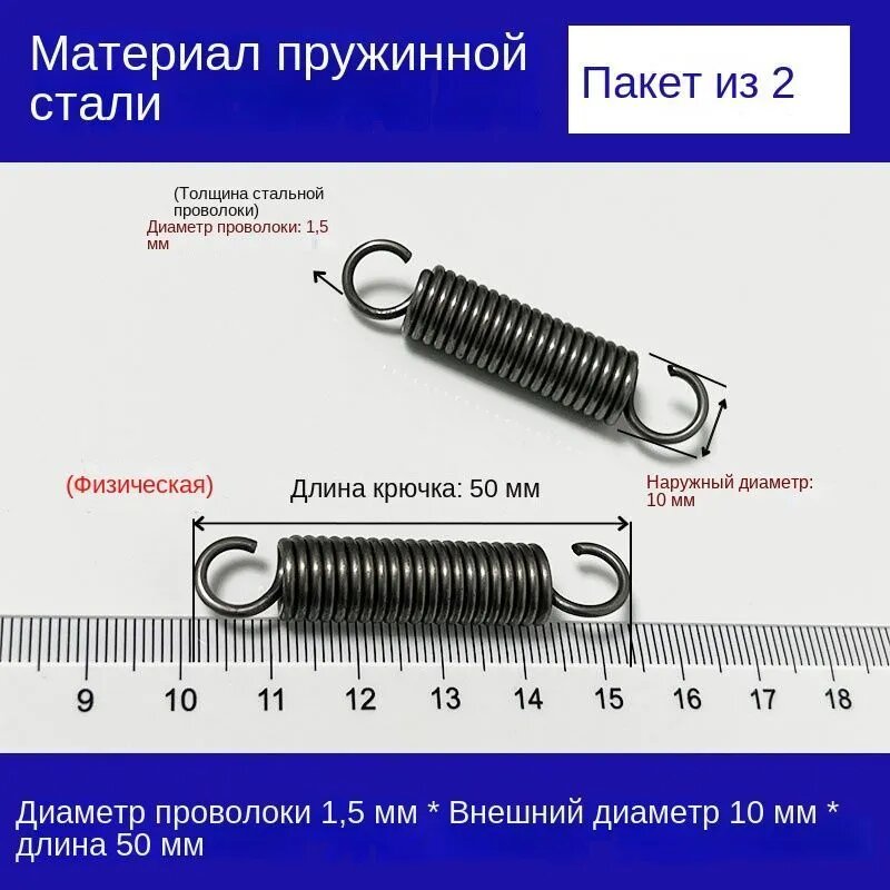 2 шт Пружины растяжения с крючком для духовок и других приборов Диаметр проволоки 1,5 мм O.D. 10 мм Длина 50 мм