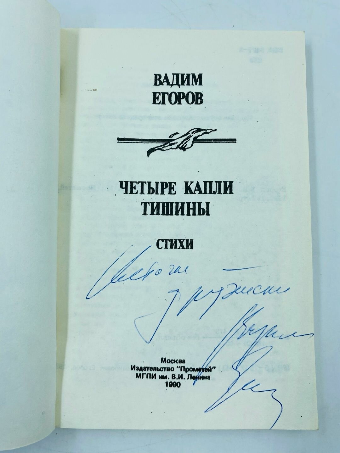 Четыре капли тишины — фото 1