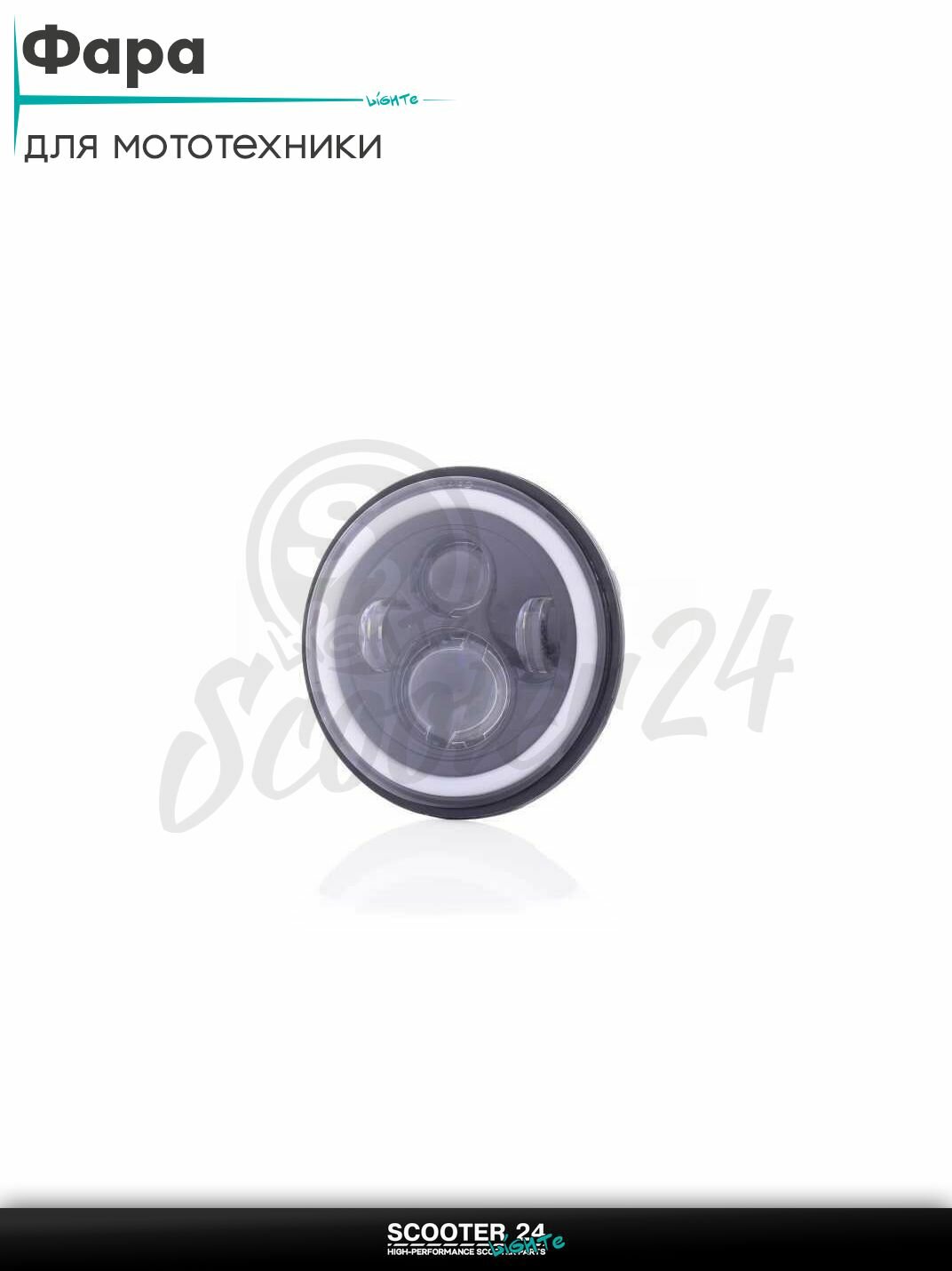 Фара мото диодная круглая D177 H4/H13 2 габарита (белый/синий) #С01-93L1 на мопед / эндуро и питбайк / скутер и квадроцикл