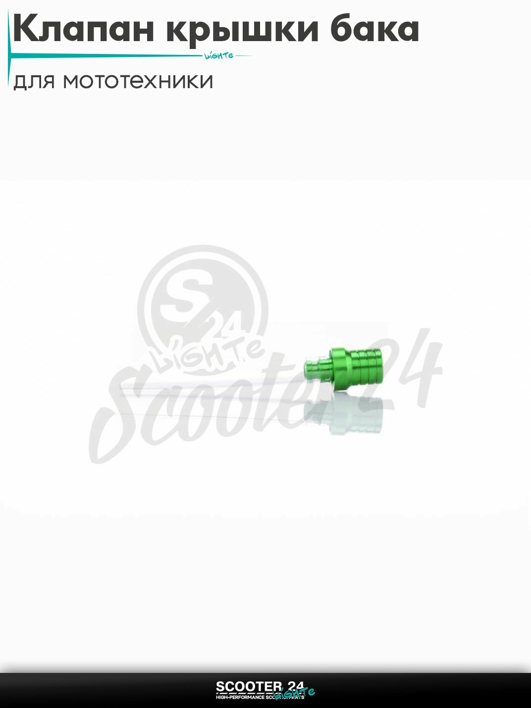 Клапан крышки бака топливного L90 мм CNC "LIPAI" (зеленый) тюнинг универсальный на мотоцикл / эндуро и питбайк / скутер и квадроцикл