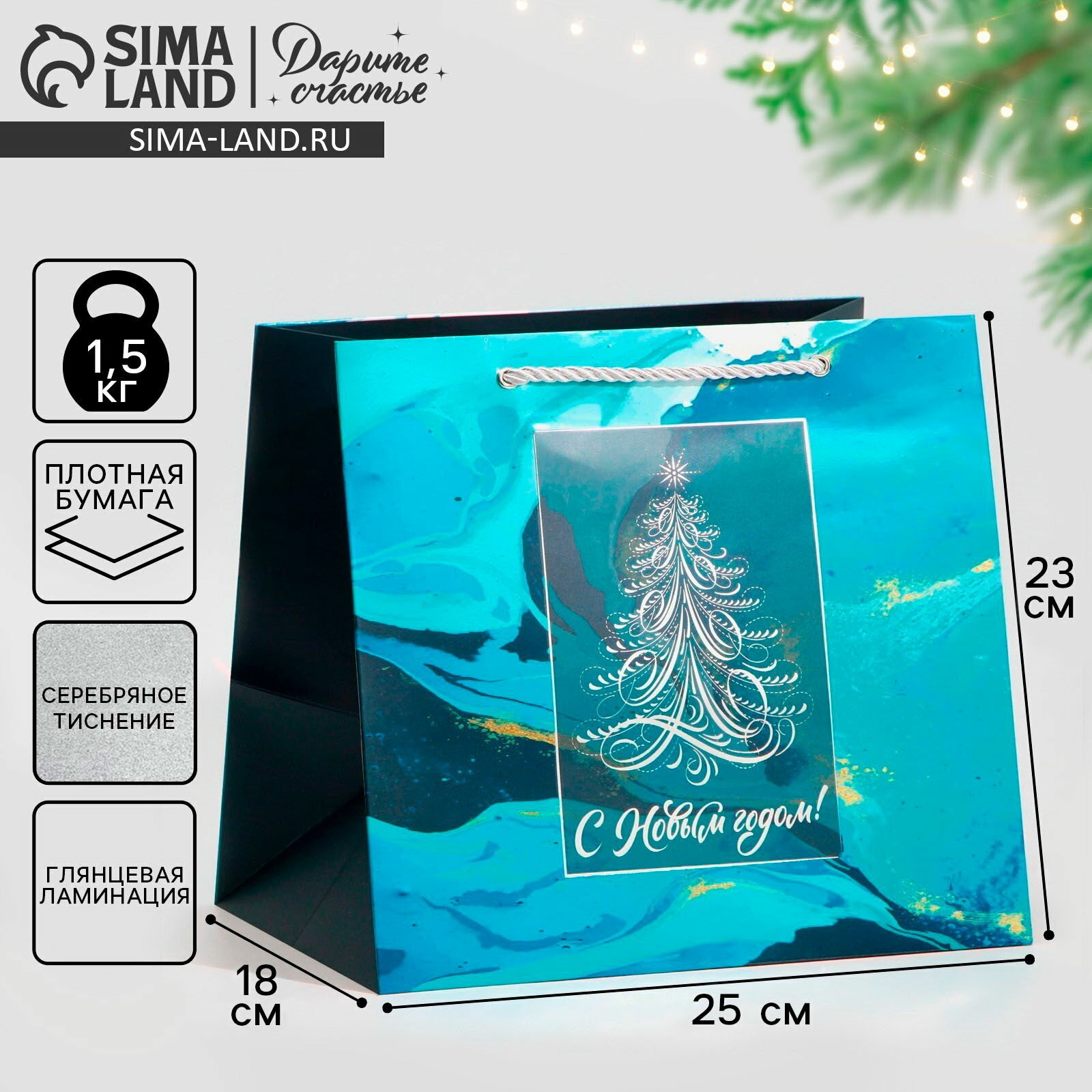 Пакет подарочный новогодний ламинированный "С Новым годом", 25x23x18 см