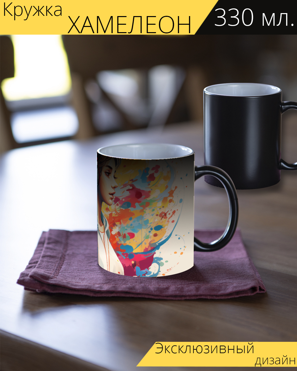 Кружка хамелеон с принтом "На красивом разноцветном фоне изображена девушка в наушниках современный стиль арта живописная картина для интерьера" 330 мл.