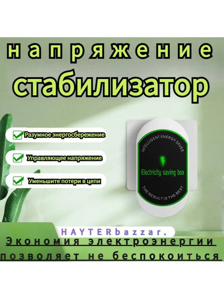 Стабилизатор напряжения 220В для дома с энергосбережением, защита техники от скачков, 16А, 3.5 кВт, розеточный