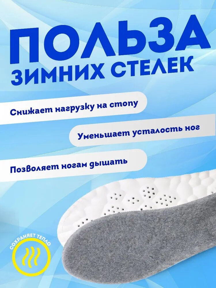 Стельки Monte Via, зимние, ортопедические, EVA, натуральная шерсть, размер 42, 2 шт