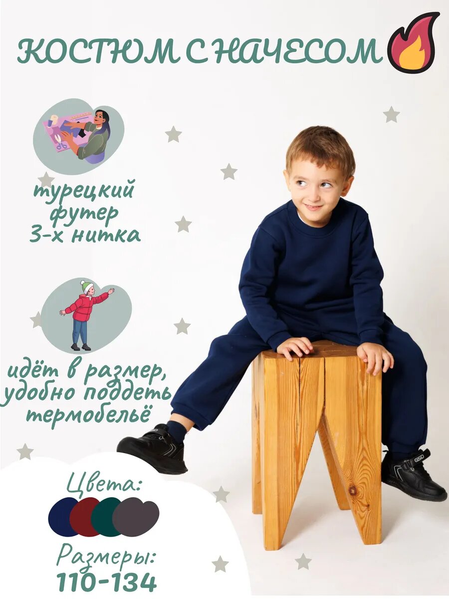 Костюм спортивный