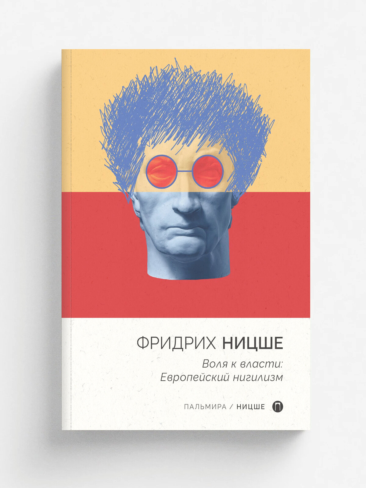Воля к власти: Европейский нигилизм