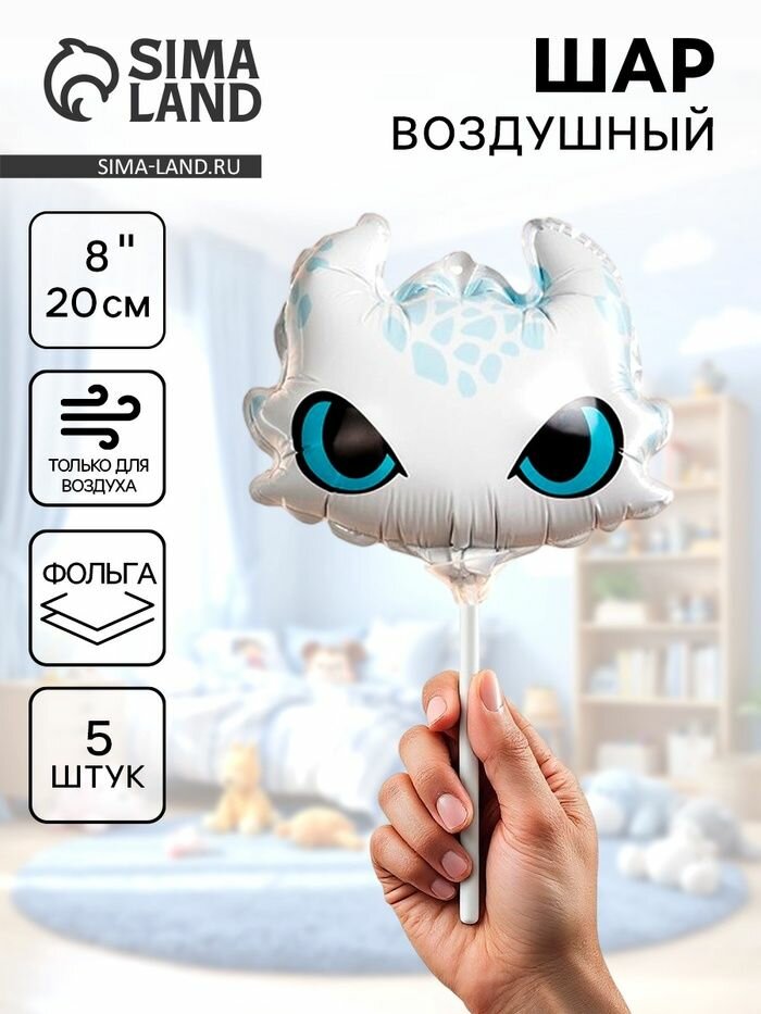 Воздушные шары фольгированные 8" Дракон , 5 шт, под воздух