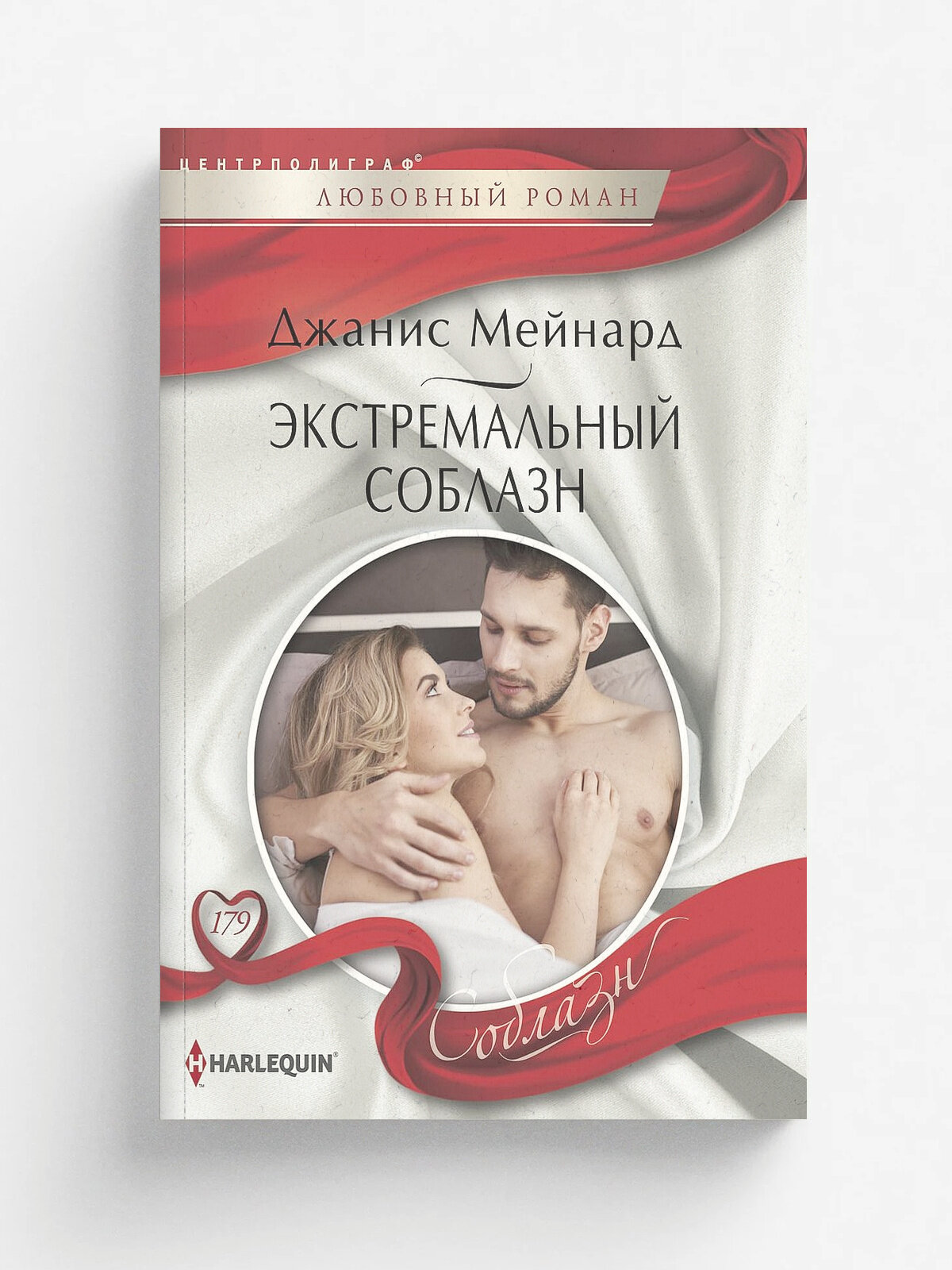 Экстремальный соблазн